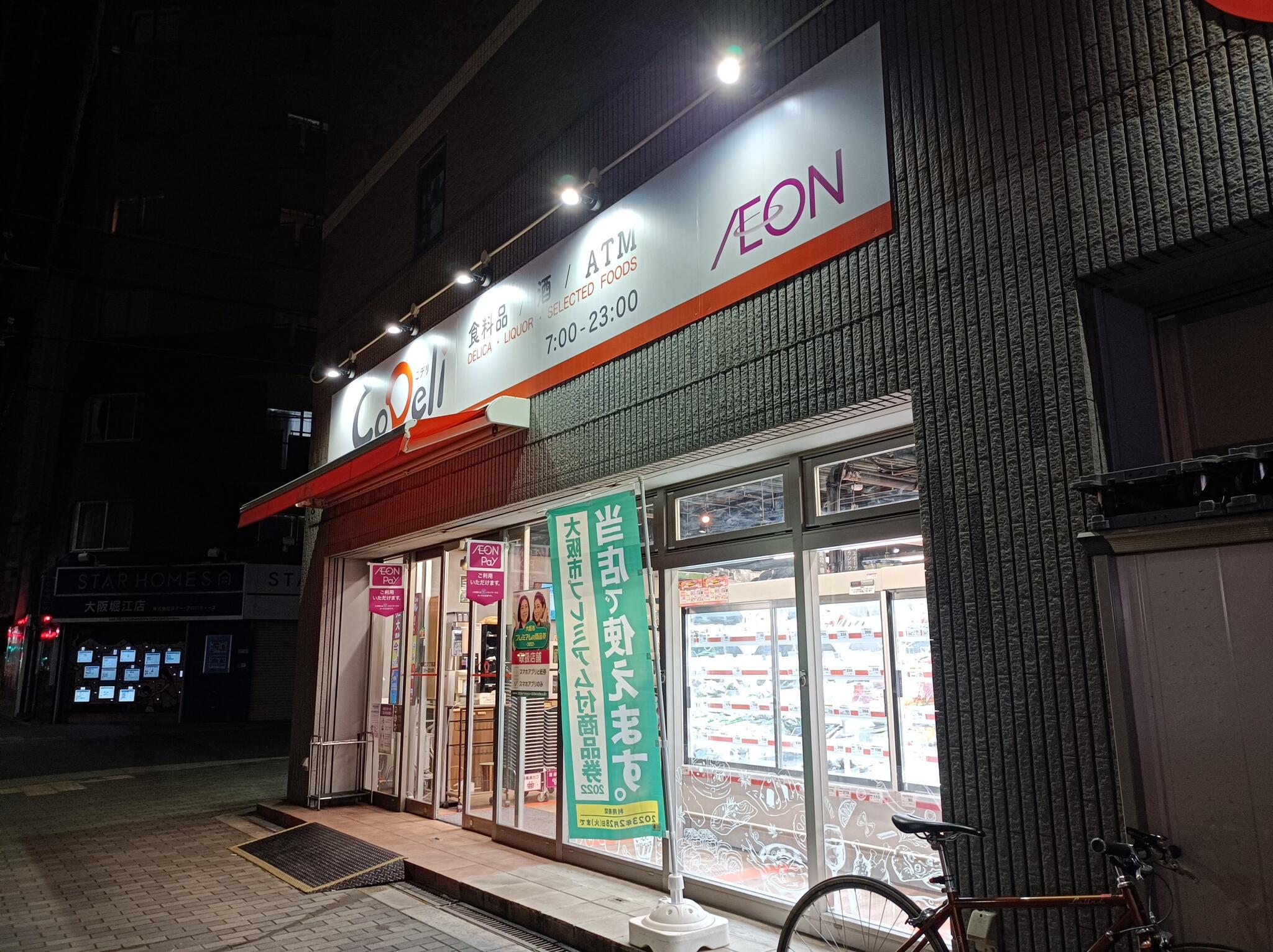 ダイエー CoDeli南堀江2丁目店 - 大阪市西区南堀江/スーパー | Yahoo!マップ