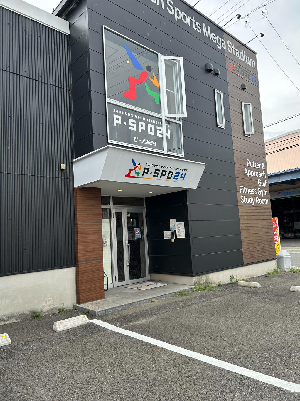 P.SPO24 馬木店 - 松山市馬木町/スポーツクラブ | Yahoo!マップ
