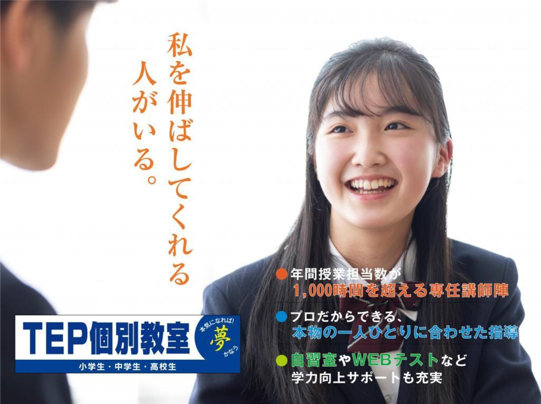 TEP個別教室 東岡崎駅前教室 - 岡崎市明大寺町/学習塾【ネット予約OK】 | Yahoo!マップ