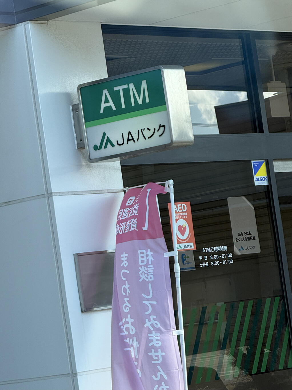 JAバンク あいち三河農業協同組合(JAあいち三河)幸田支店 - 額田郡幸田町大字菱池/銀行 | Yahoo!マップ