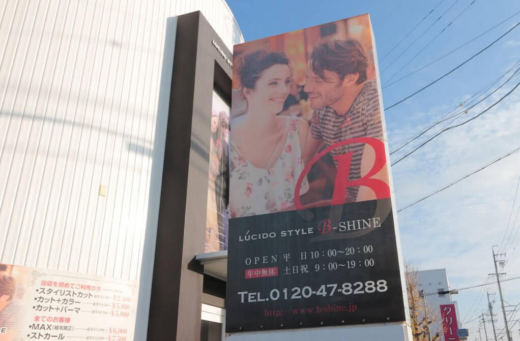 LUCIDO STYLE ビーシャイン - 豊橋市弥生町/美容院 | Yahoo!マップ