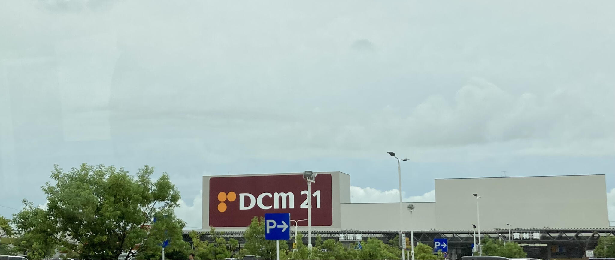 DCMカーマ21浜松店ペットエキスポ - 浜松市中央区中田町/ | Yahoo!マップ