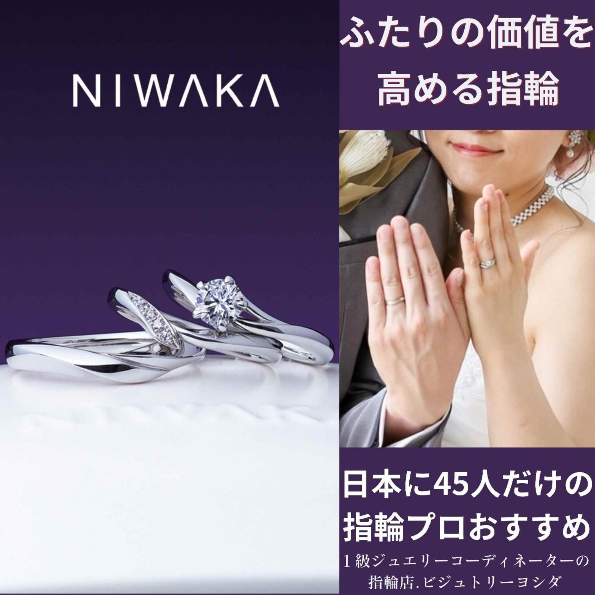 NIWAKA俄正規規取扱1級ジュエリーコーディネーターの指輪店 ビジュトリーヨシダ - 関市朝倉町/ブライダル専門店 | Yahoo!マップ