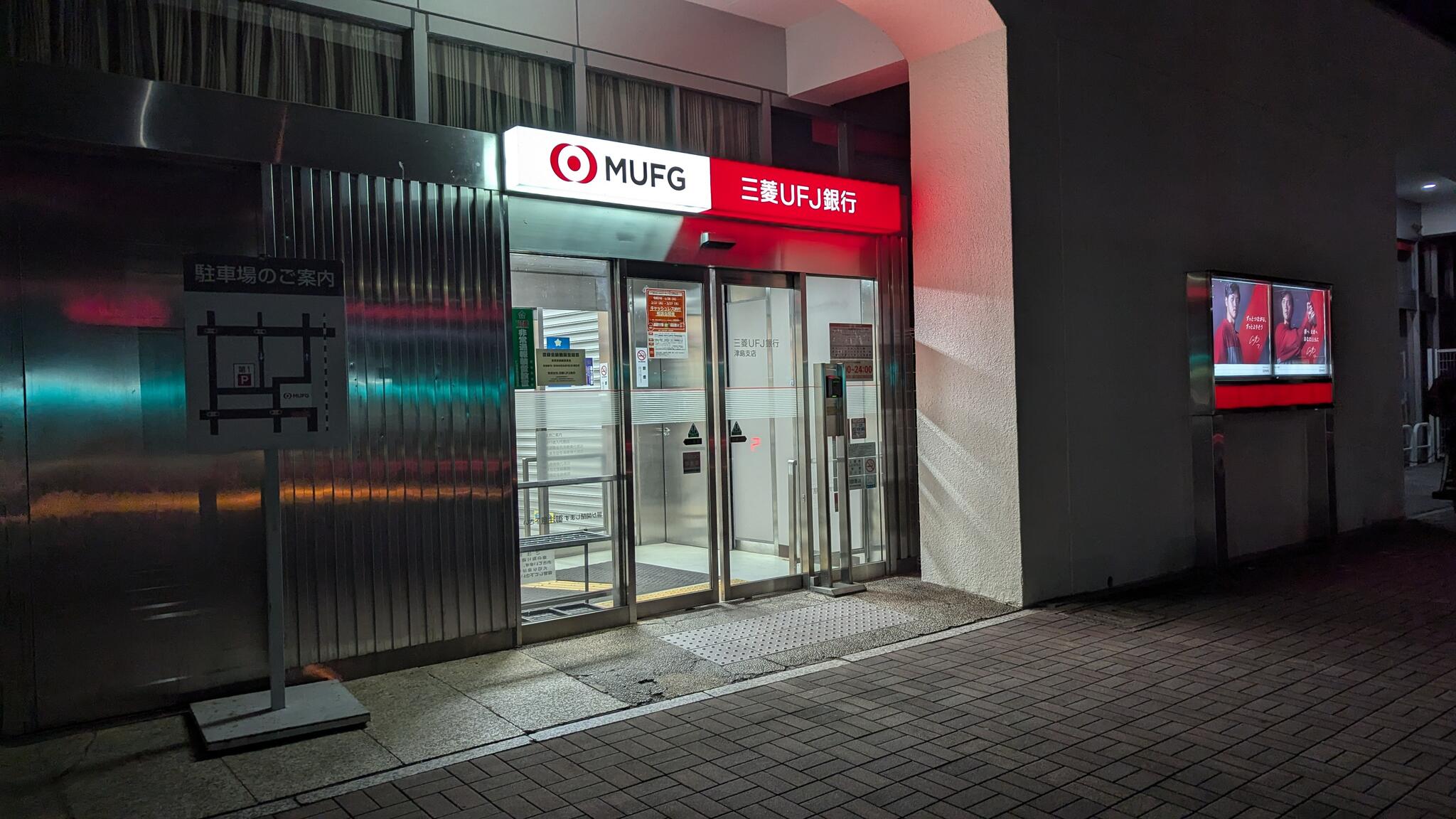 三菱UFJ銀行 津島支店 - 津島市藤浪町/銀行 | Yahoo!マップ