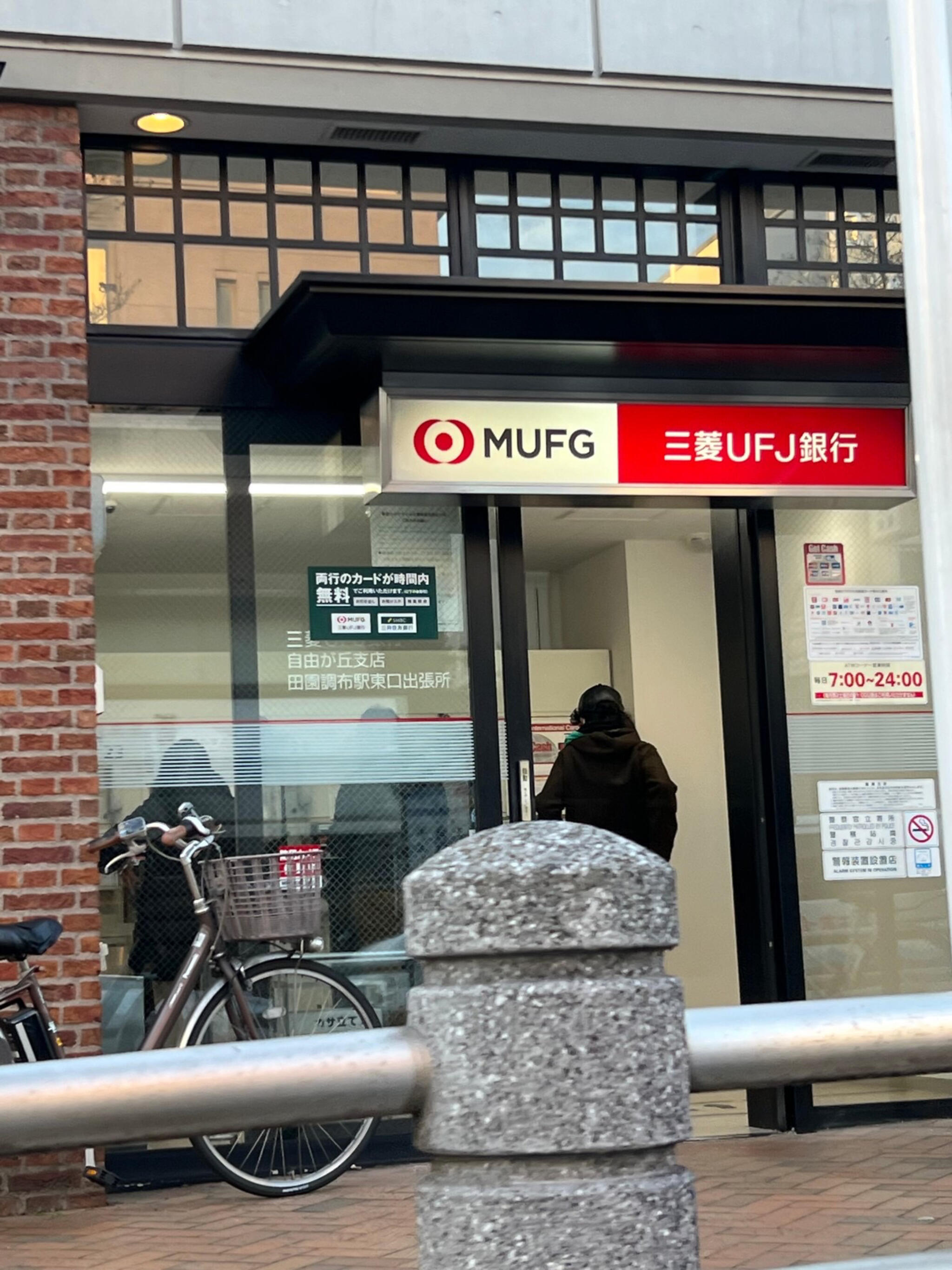 三菱UFJ銀行 田園調布駅前支店 - 目黒区自由が丘/銀行 | Yahoo!マップ