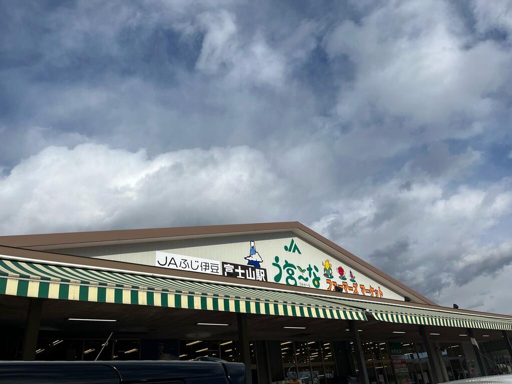JA直売所 JAふじ伊豆ファーマーズマーケット「う宮~な」 - 富士宮市外神/スーパー | Yahoo!マップ