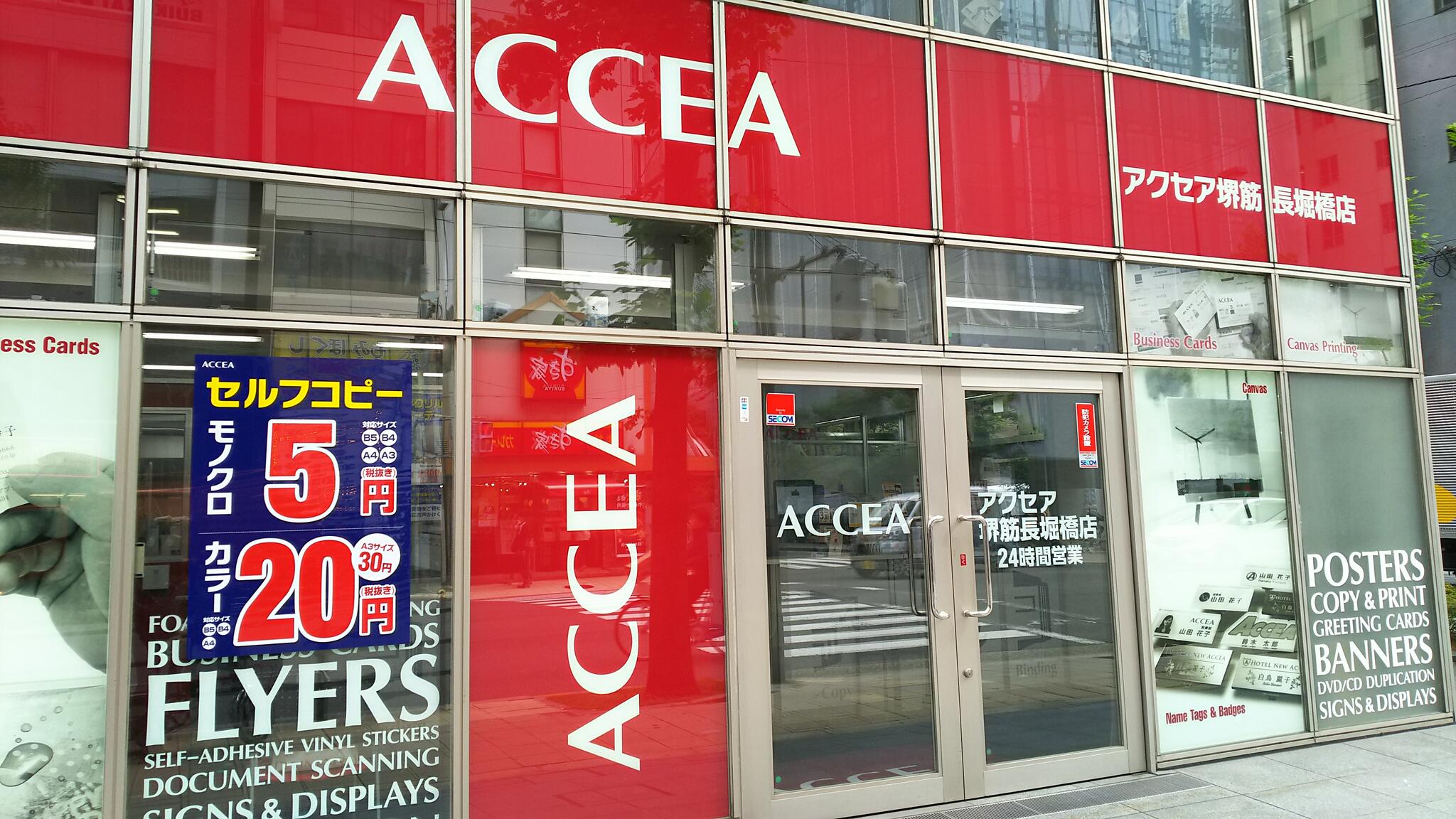 ACCEA 堺筋長堀橋店 - 大阪市中央区南船場/印刷サービス業 | Yahoo!マップ