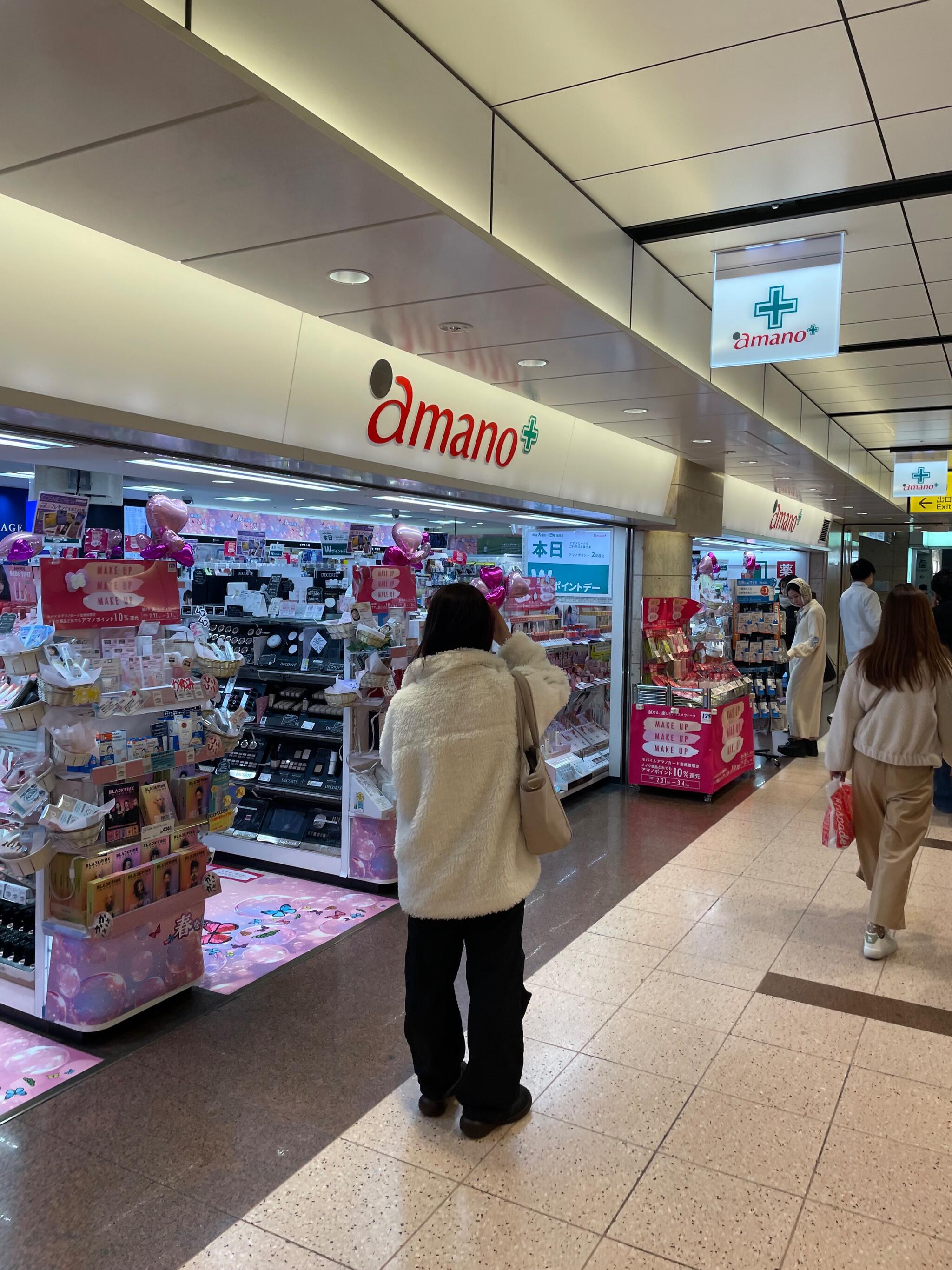 amano メイチカ店 - 名古屋市中村区名駅/ドラッグストア | Yahoo!マップ