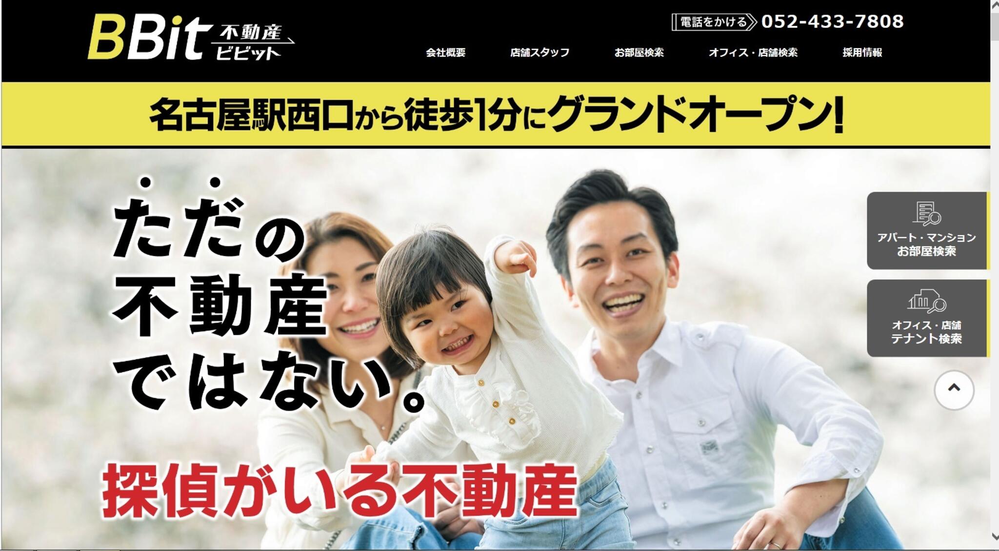BBitビビット不動産 - 名古屋市中村区名駅/不動産取引業 | Yahoo!マップ