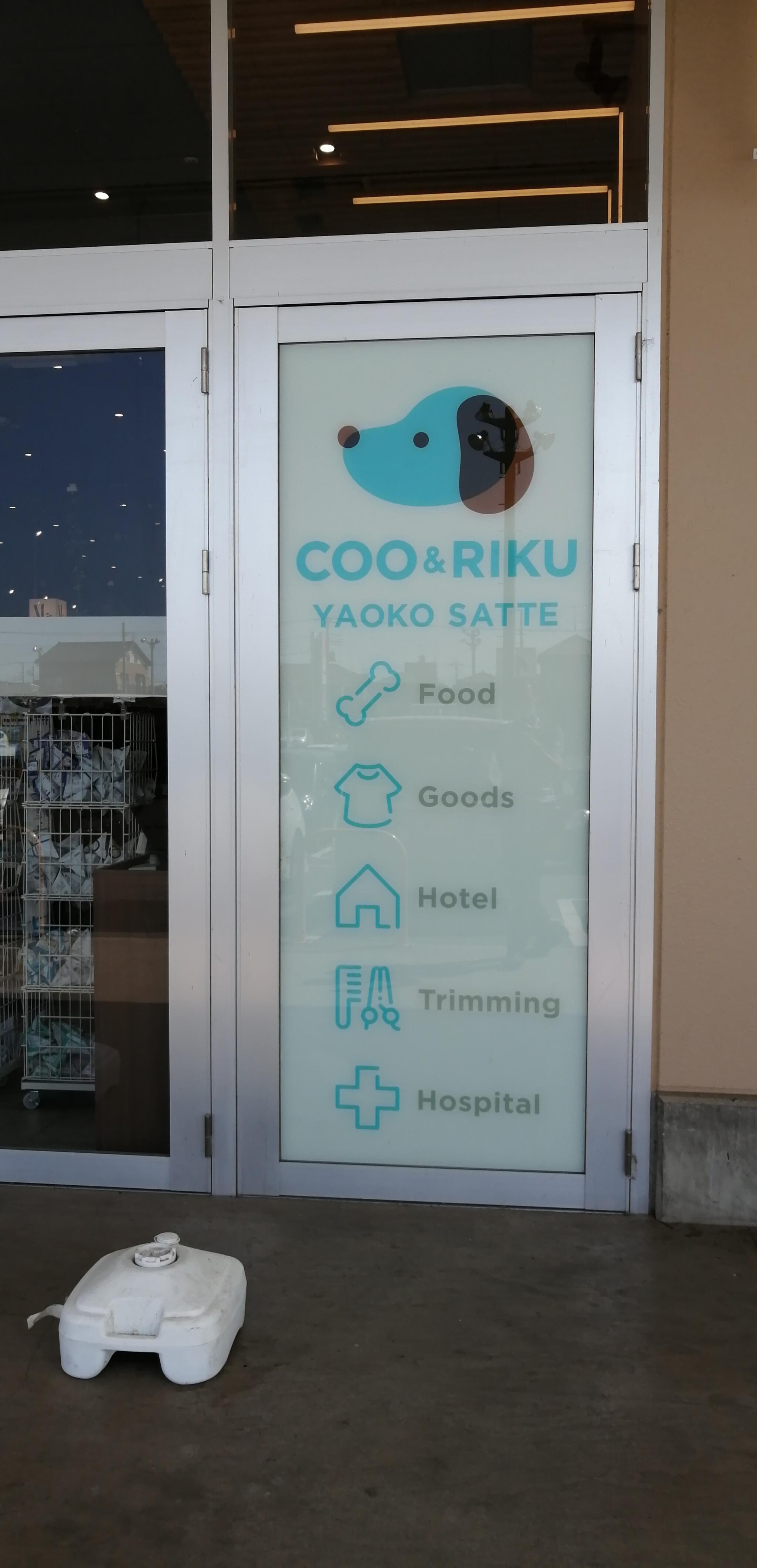 COO&RIKU ヤオコー幸手店 - 幸手市大字幸手/ペットショップ | Yahoo!マップ