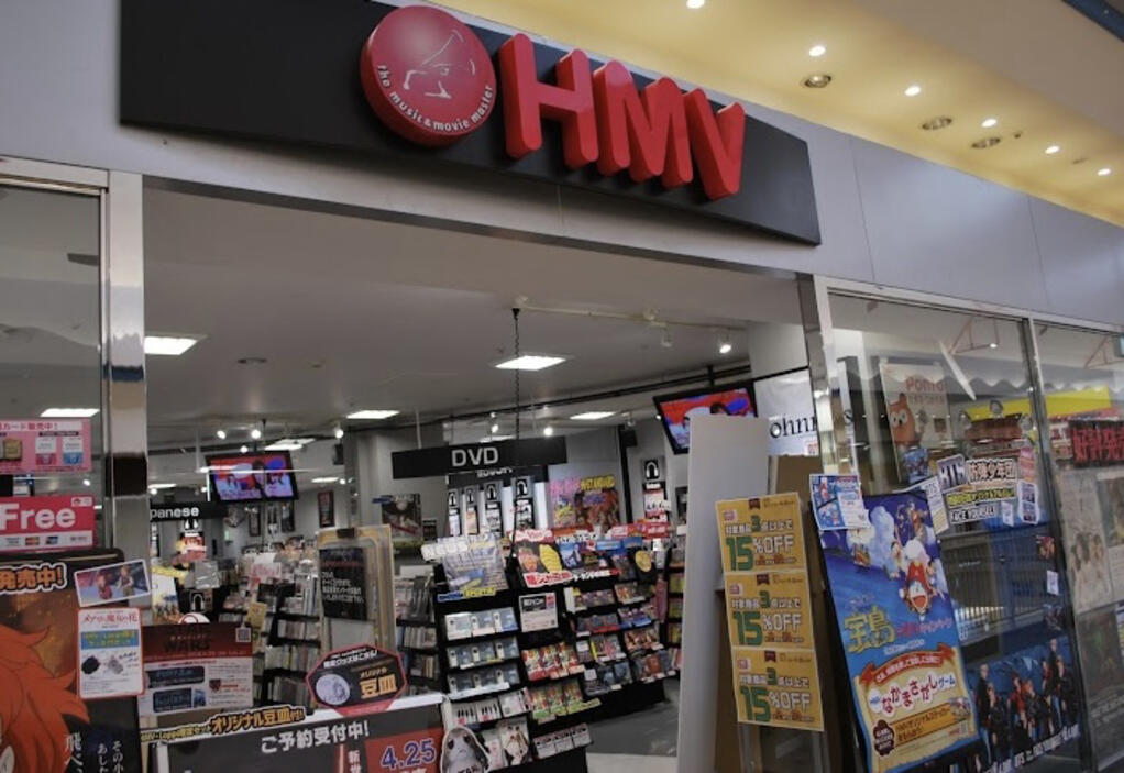 HMV イオンモールつがる柏 - つがる市柏稲盛/CD・DVD・ビデオ・レコード店 | Yahoo!マップ
