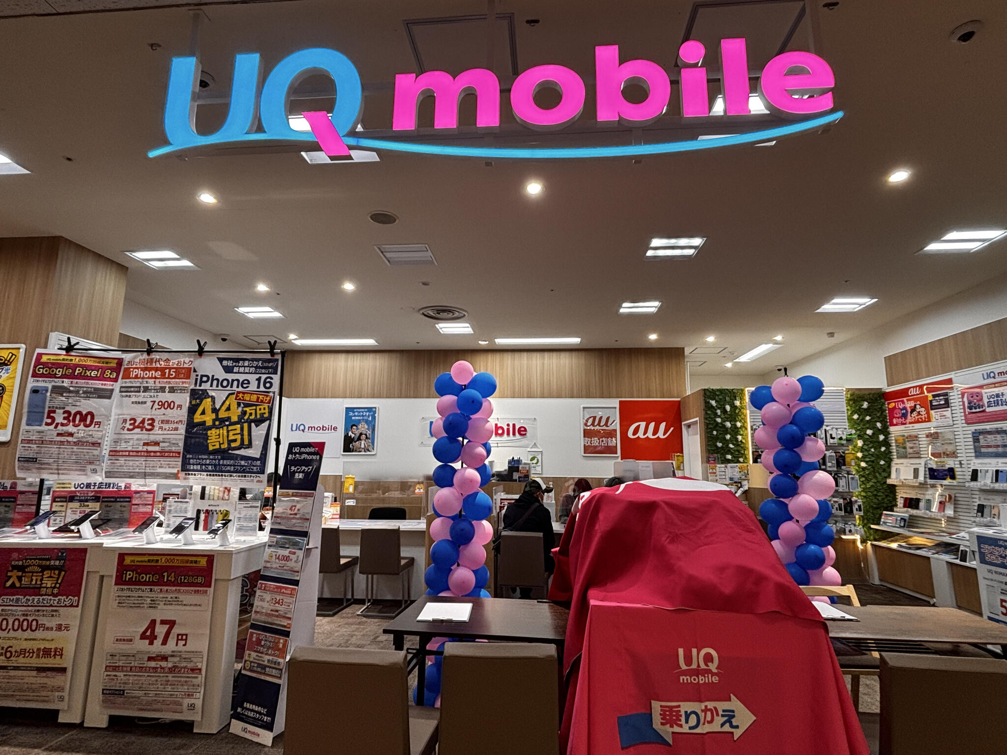 UQスポット イオン仙台中山 - 仙台市泉区南中山/携帯電話ショップ | Yahoo!マップ