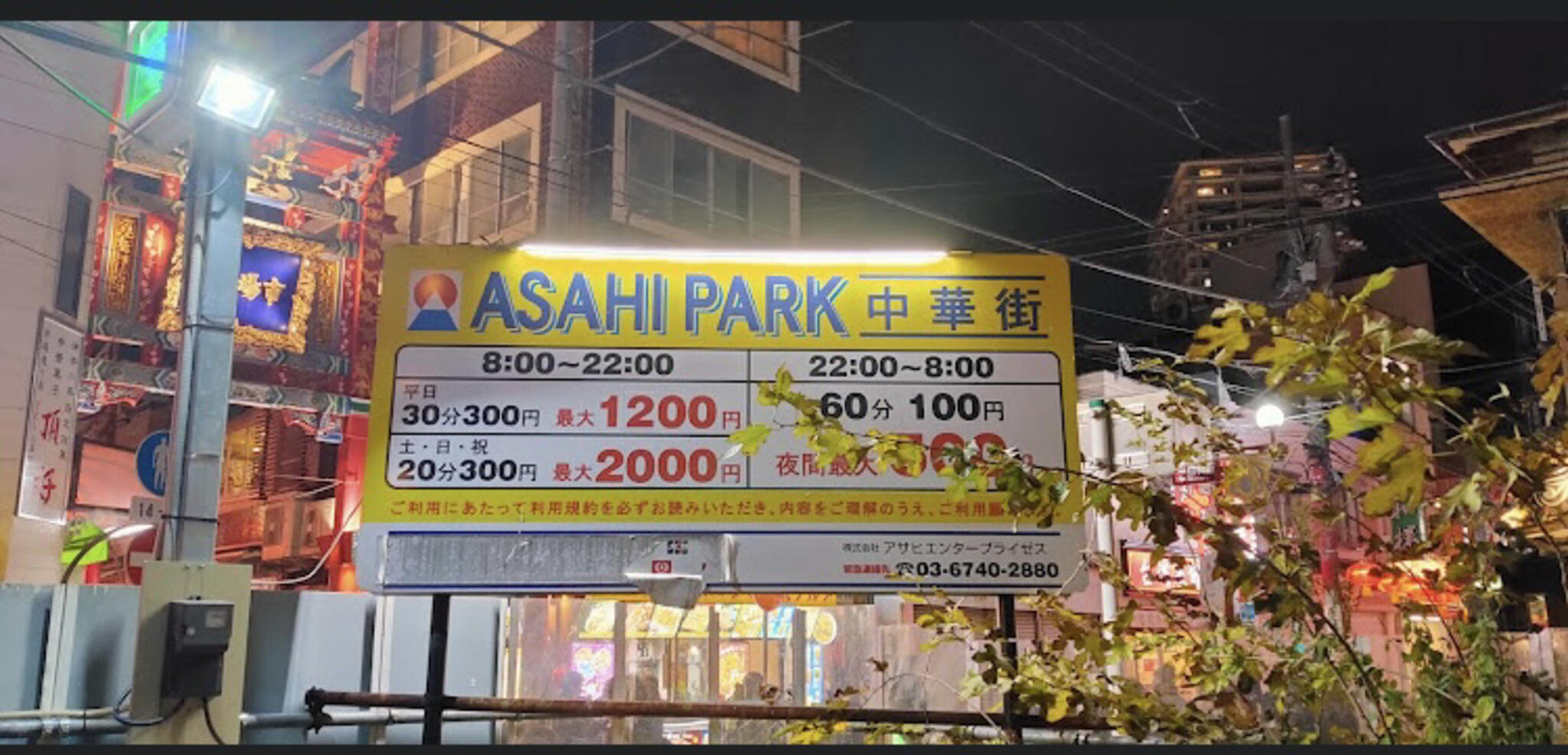 ASAHI PARK 中華街 - 横浜市中区山下町/駐車場・駐輪場関連 | Yahoo!マップ