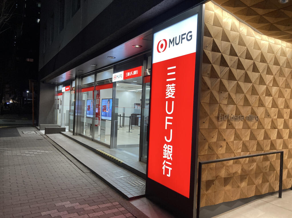三菱UFJ銀行 五反田支店 - 品川区西五反田/銀行 | Yahoo!マップ
