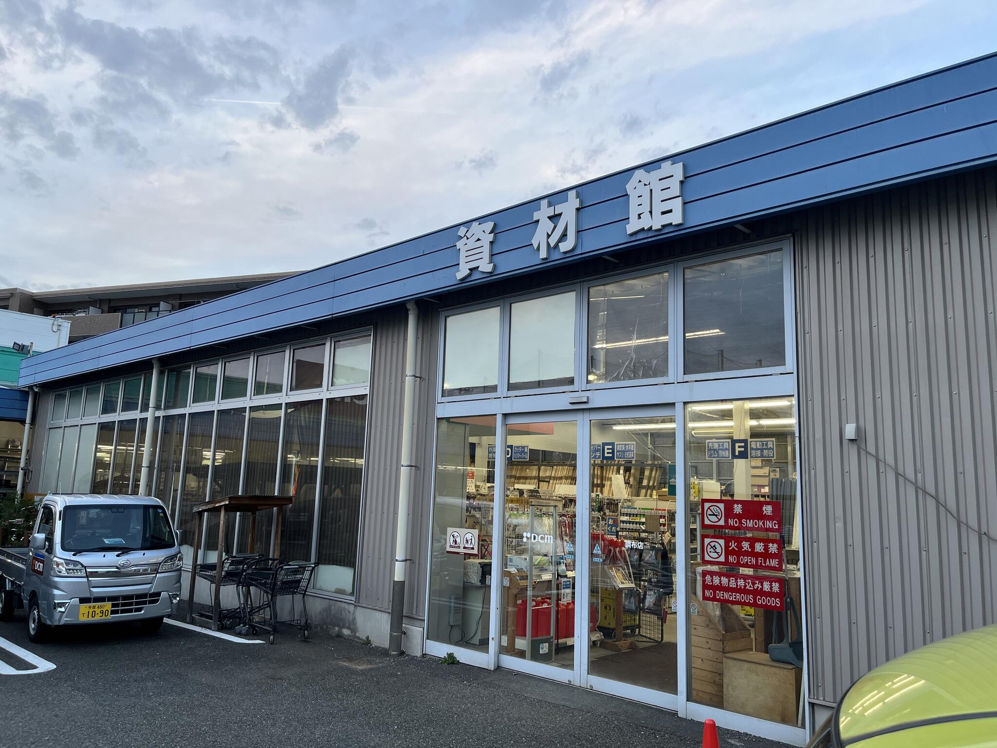 DCM 調布店 - 調布市多摩川/ホームセンター | Yahoo!マップ