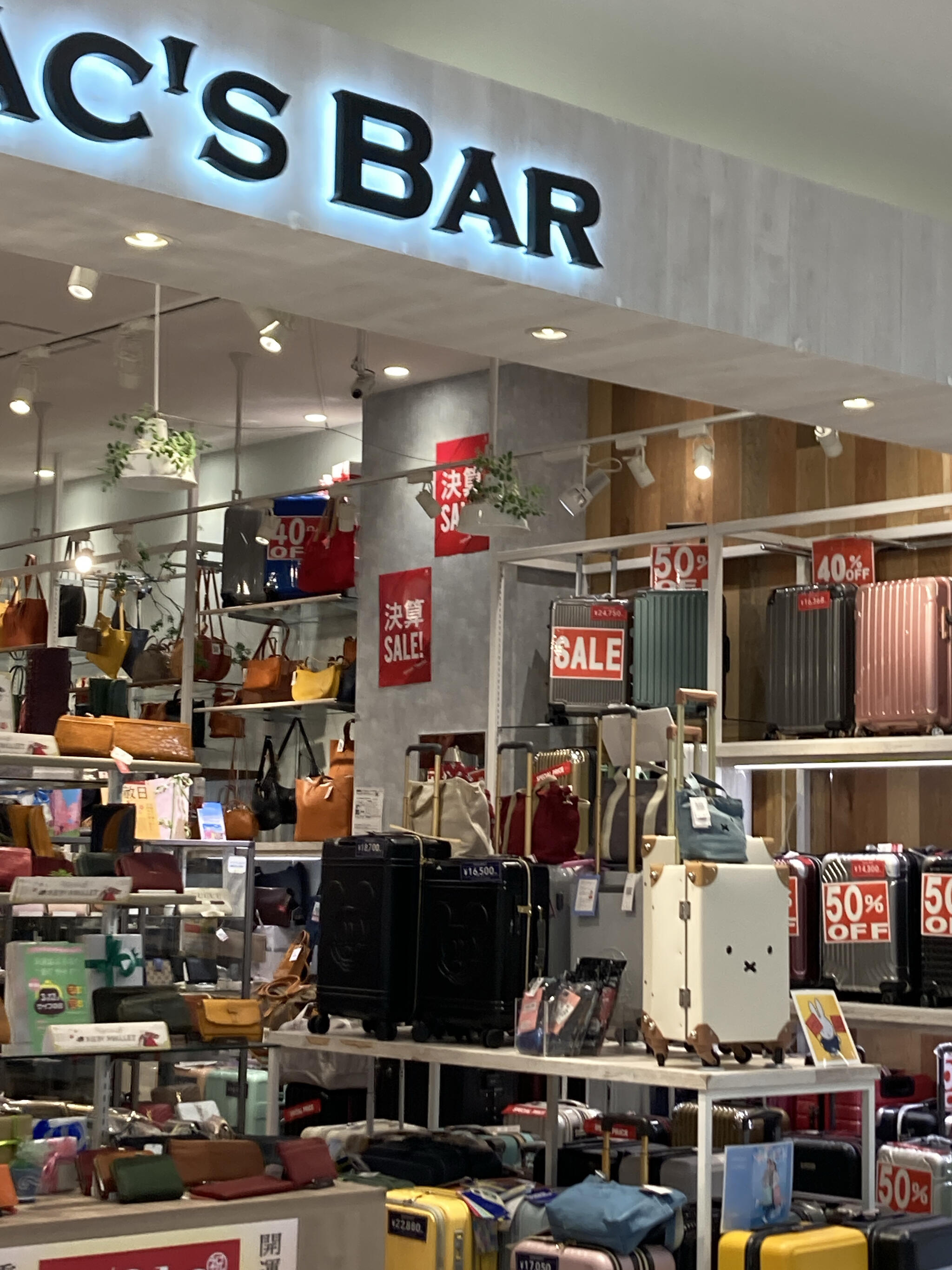 SAC'S BAR 倉敷店 - 倉敷市酒津/かばん店 | Yahoo!マップ