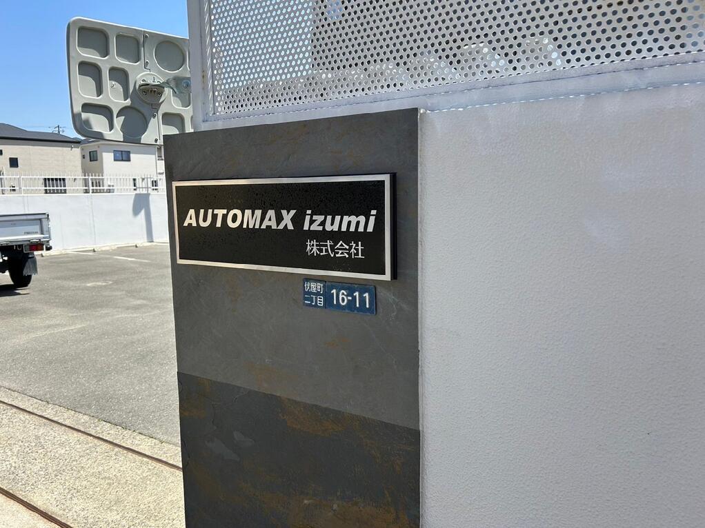 AUTOMAX izumi株式会社 本社 - 和泉市伏屋町/自動車・バイク・自転車販売関連 | Yahoo!マップ