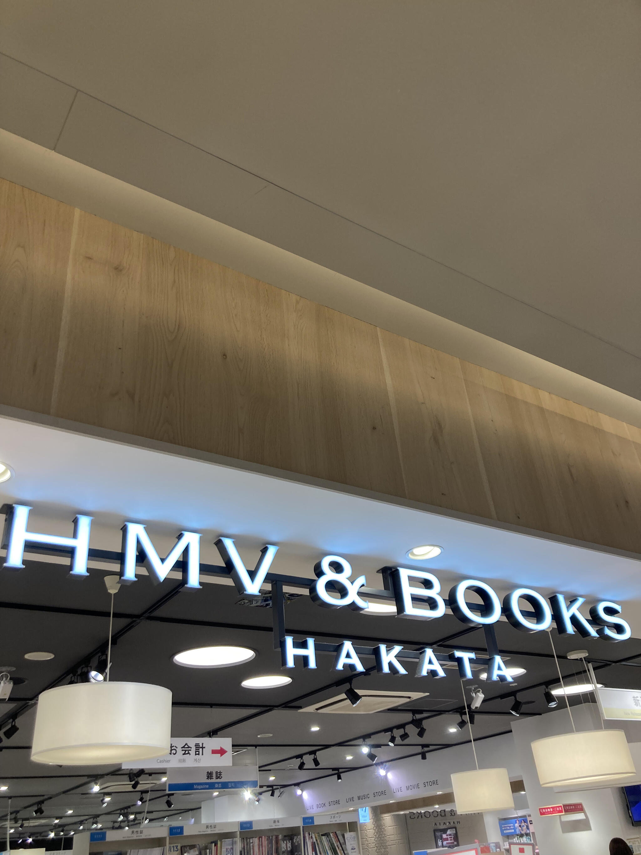 HMV HMV&BOOKS HAKATA - 福岡市博多区博多駅中央街/CD・DVD・ビデオ・レコード店 | Yahoo!マップ