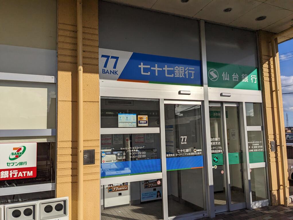 七十七銀行 ATM ヨークベニマル岩沼西店 - 岩沼市たけくま/ATM | Yahoo!マップ