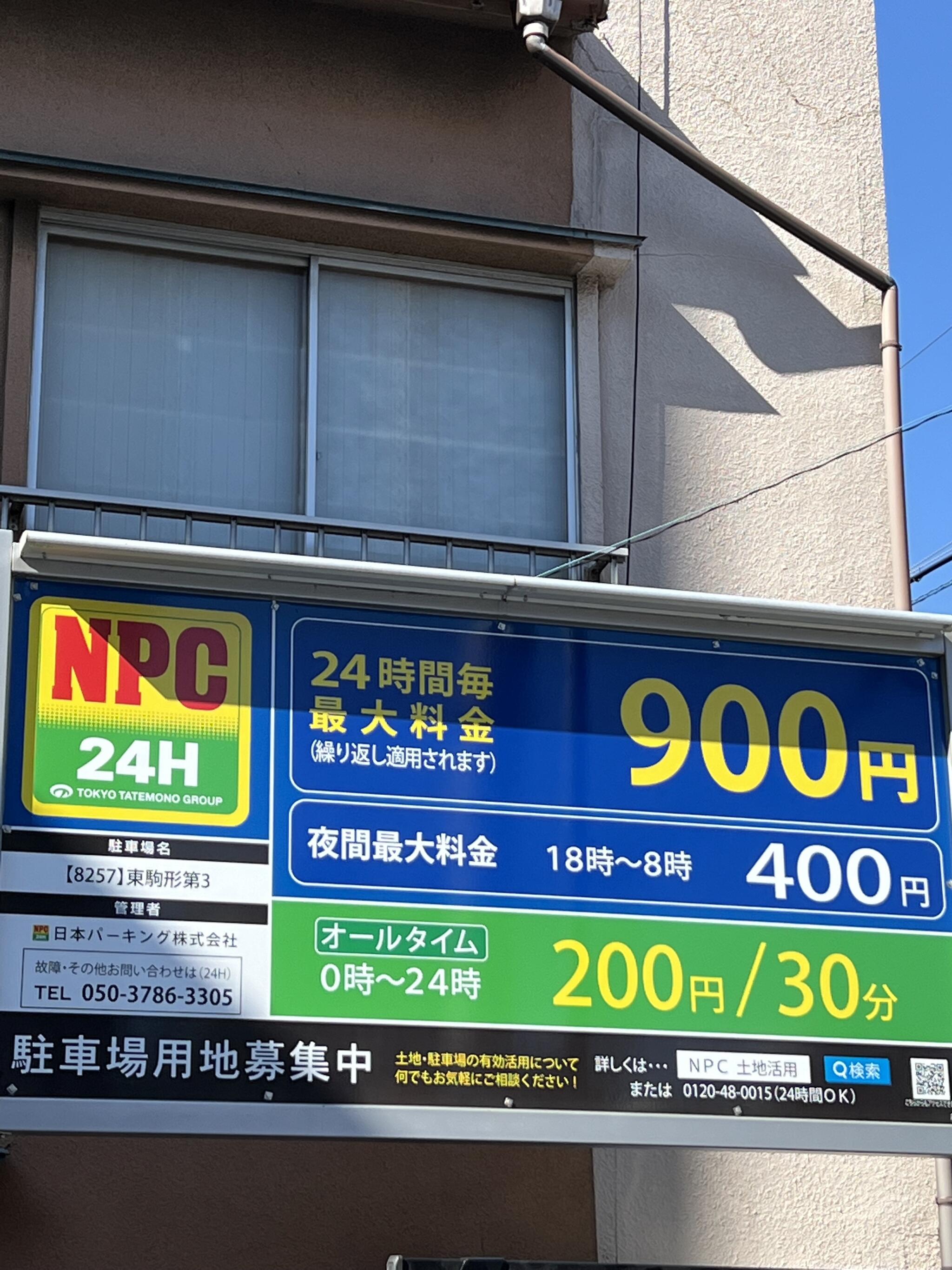 NPC24H 東駒形第3 - 墨田区東駒形/駐車場 | Yahoo!マップ