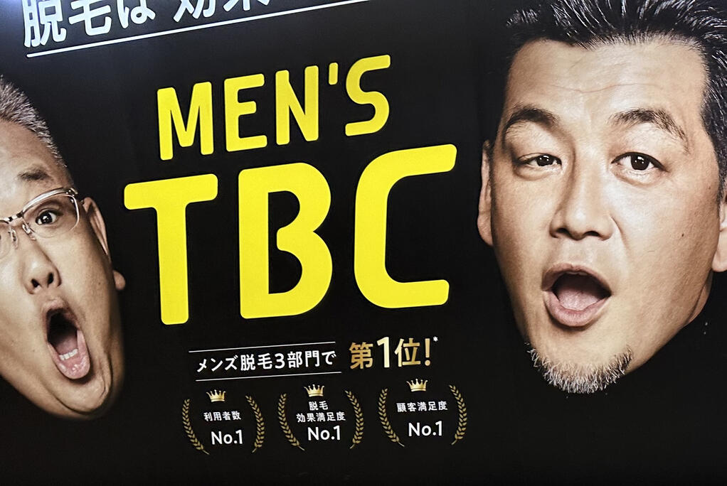 TBC 名古屋本店 - 名古屋市中村区名駅/エステティックサロン | Yahoo!マップ