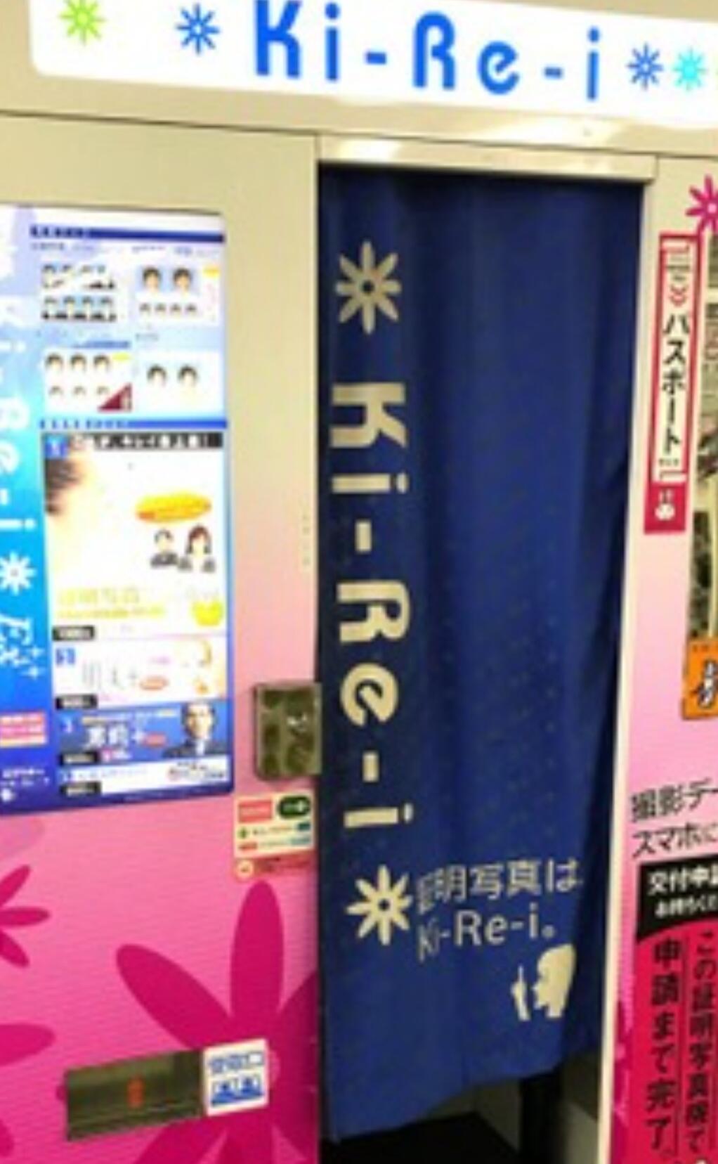 Ki-Re-i NTT荒川支店 - 荒川区荒川/証明写真機 | Yahoo!マップ