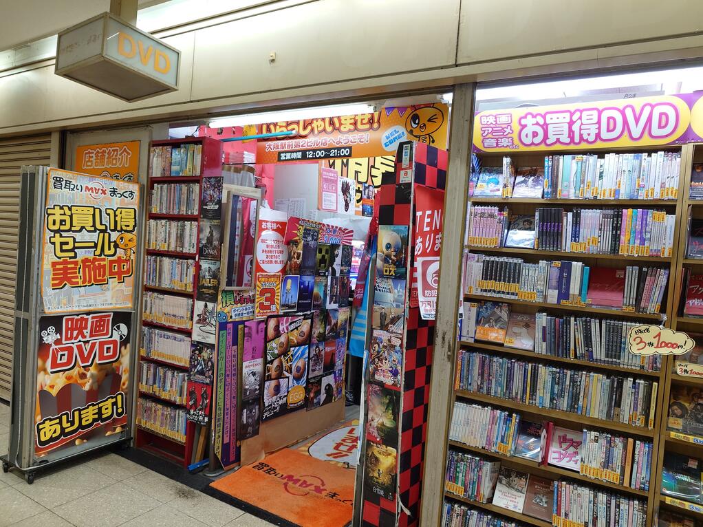 買取りまっくす 大阪駅前第2ビルB2店 - 大阪市北区梅田/中古CD・DVD・ビデオ・レコード買取店 | Yahoo!マップ