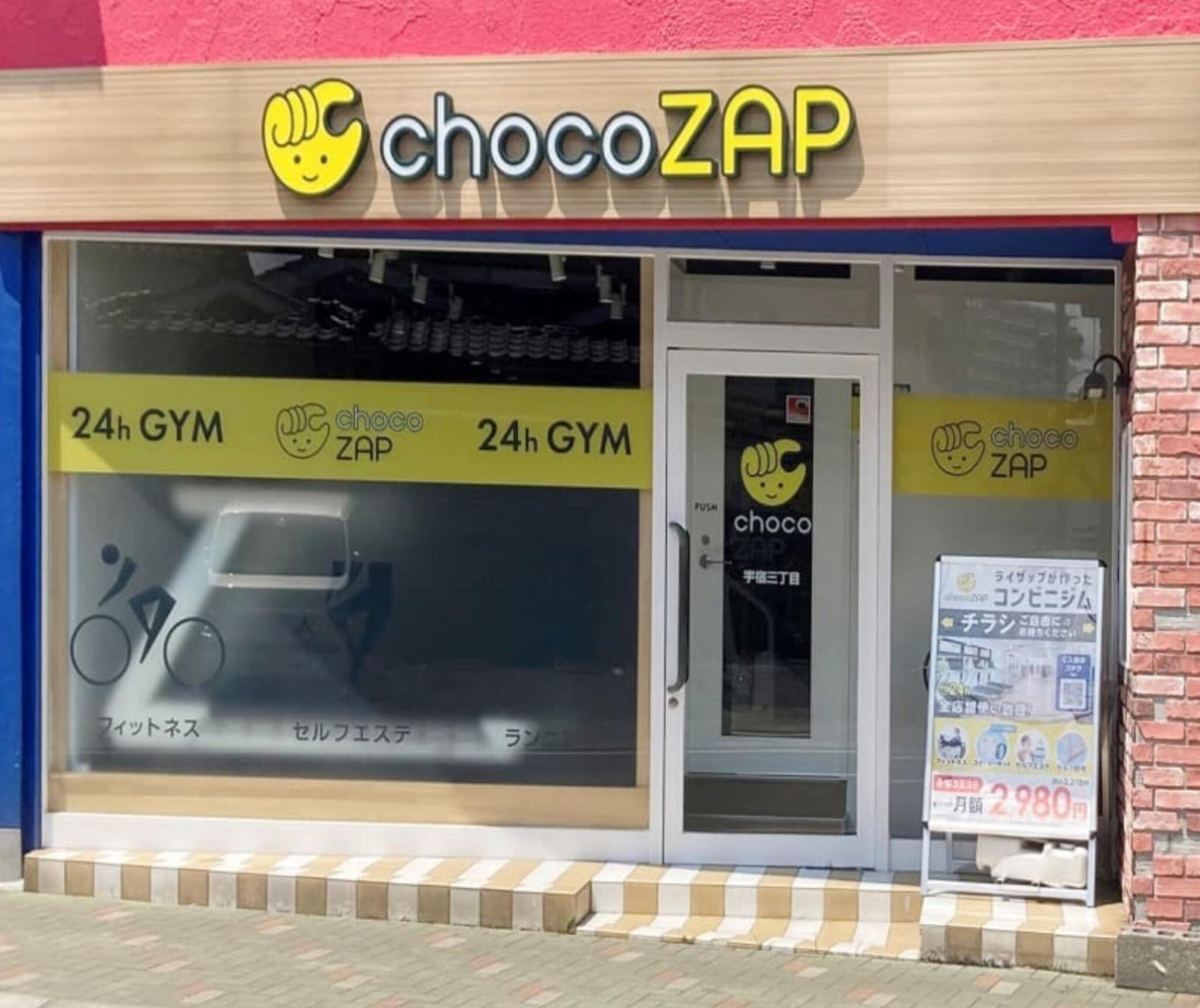 chocoZAP 宇宿三丁目 - 鹿児島市宇宿/スポーツ施設 | Yahoo!マップ