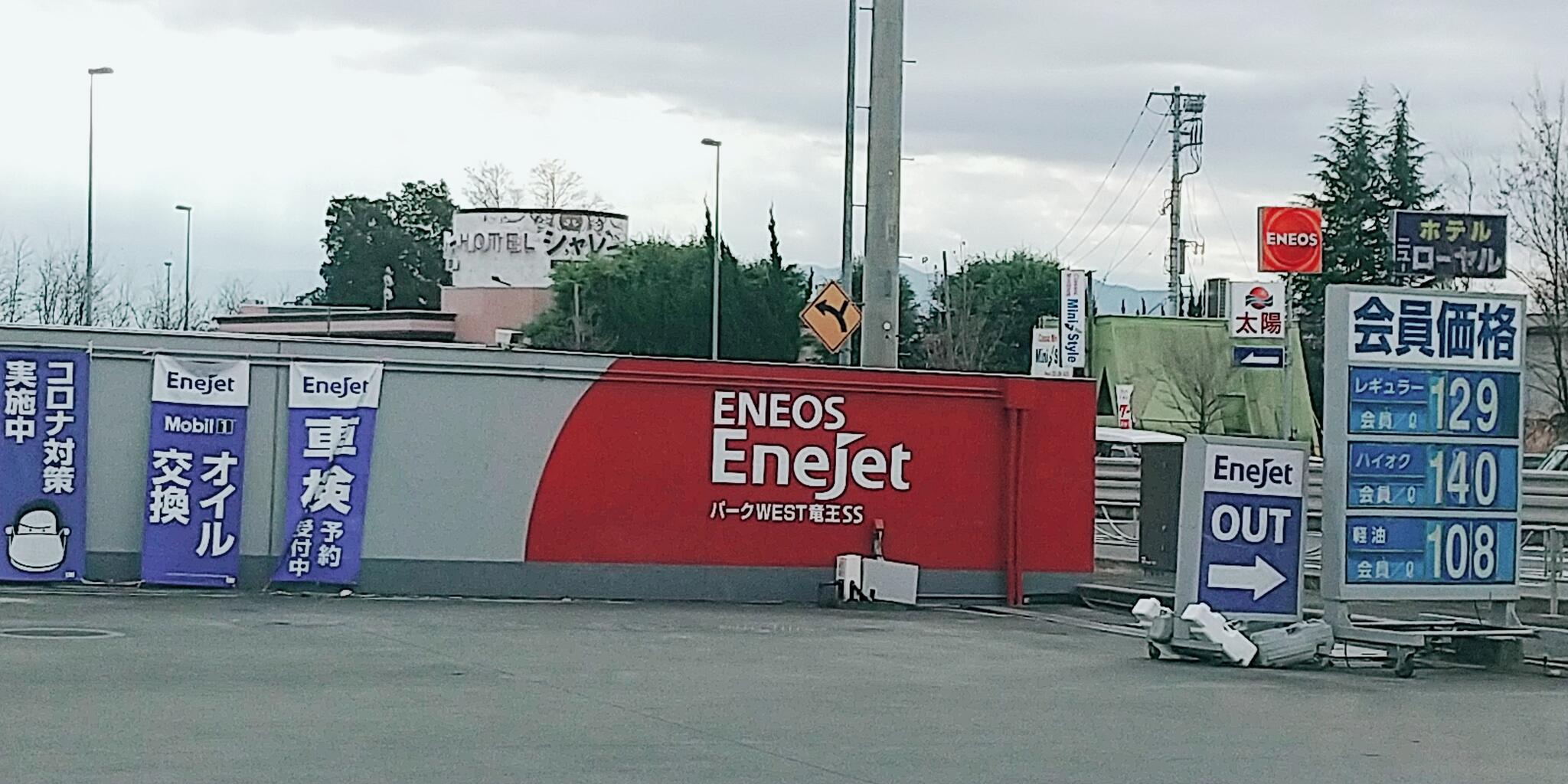 ENEOS パークWEST竜王SS 株式会社いづみエネルギー - 甲斐市竜王/ガソリンスタンド | Yahoo!マップ