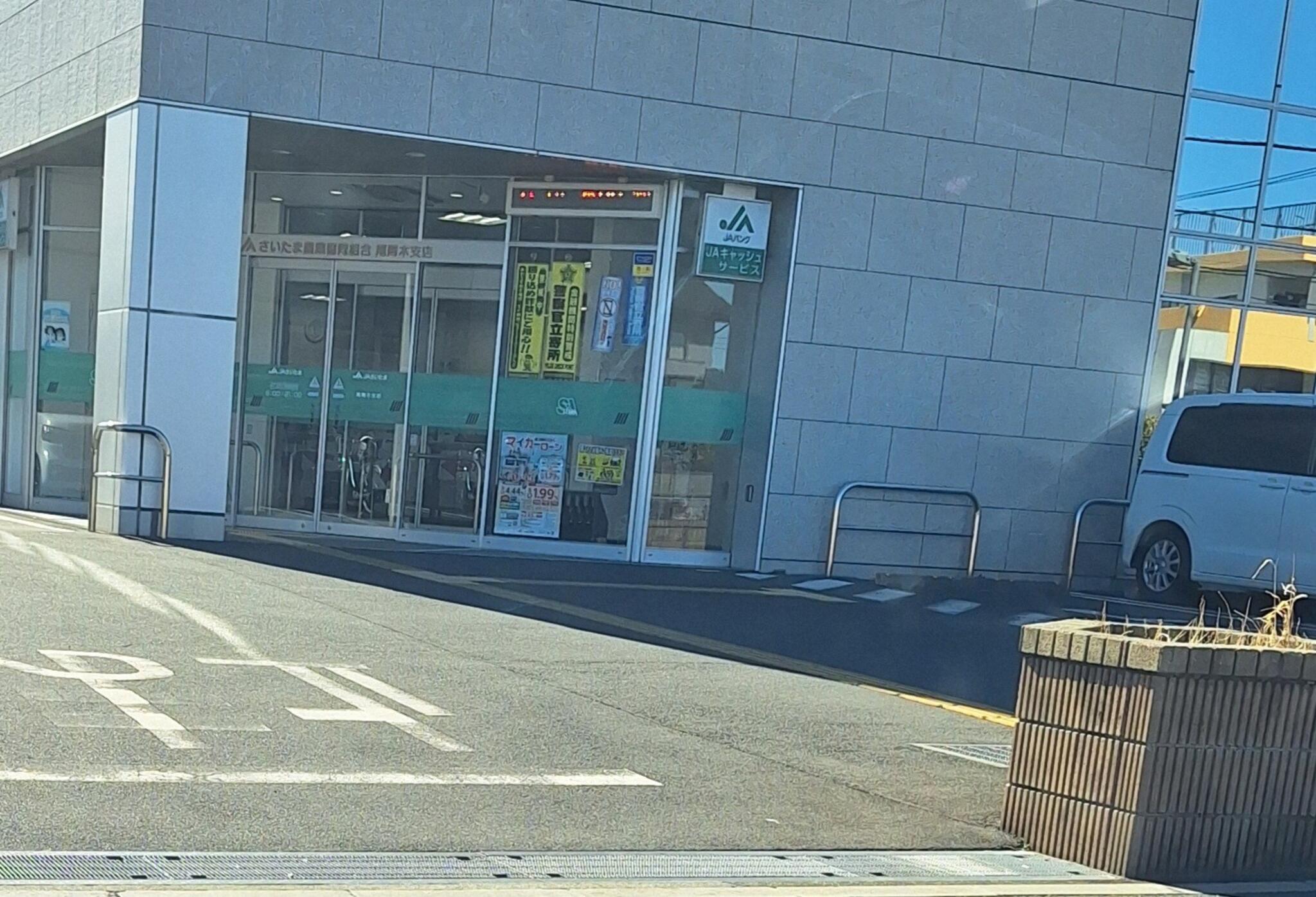 地図 : JAバンク さいたま農業協同組合(JAさいたま)尾間木支店 - さいたま市緑区東浦和/銀行 | Yahoo!マップ