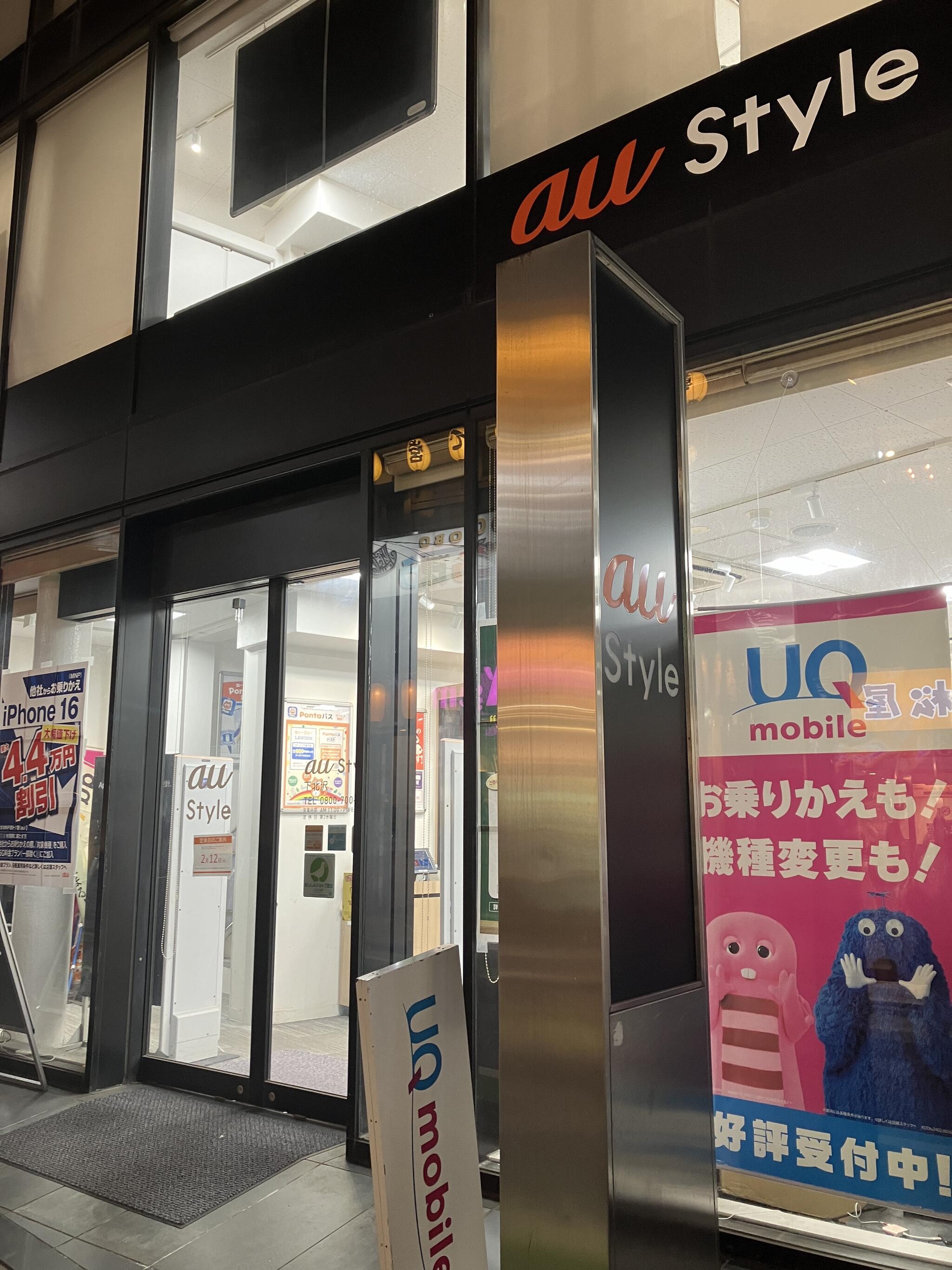 auショップ Style 下北沢 - 世田谷区北沢/携帯電話ショップ | Yahoo!マップ