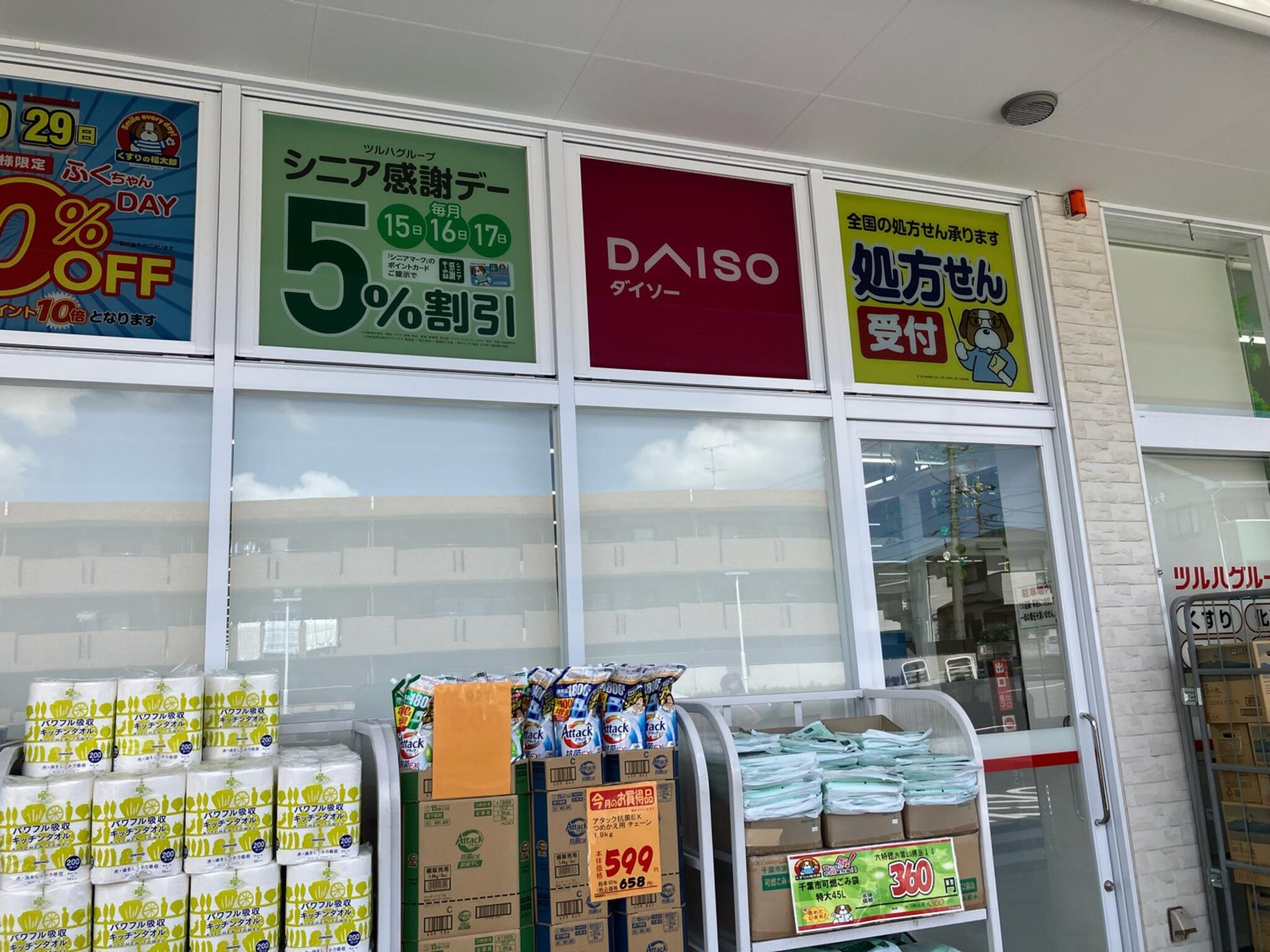 DAISO くすりの福太郎千葉桜木店 - 千葉市若葉区桜木/100円ショップ | Yahoo!マップ