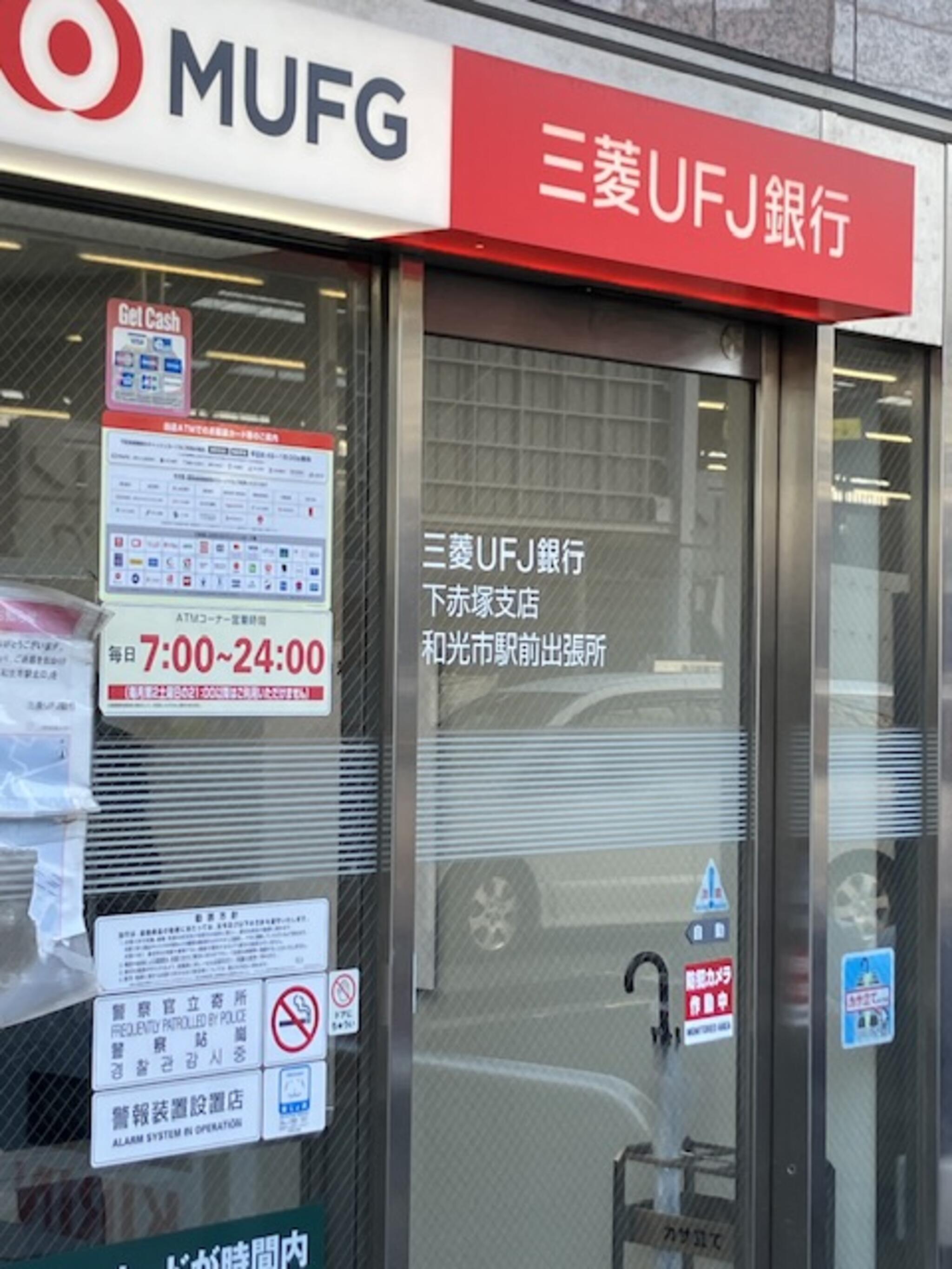 三菱UFJ銀行 ATM 和光市駅前 - 和光市本町/ATM | Yahoo!マップ