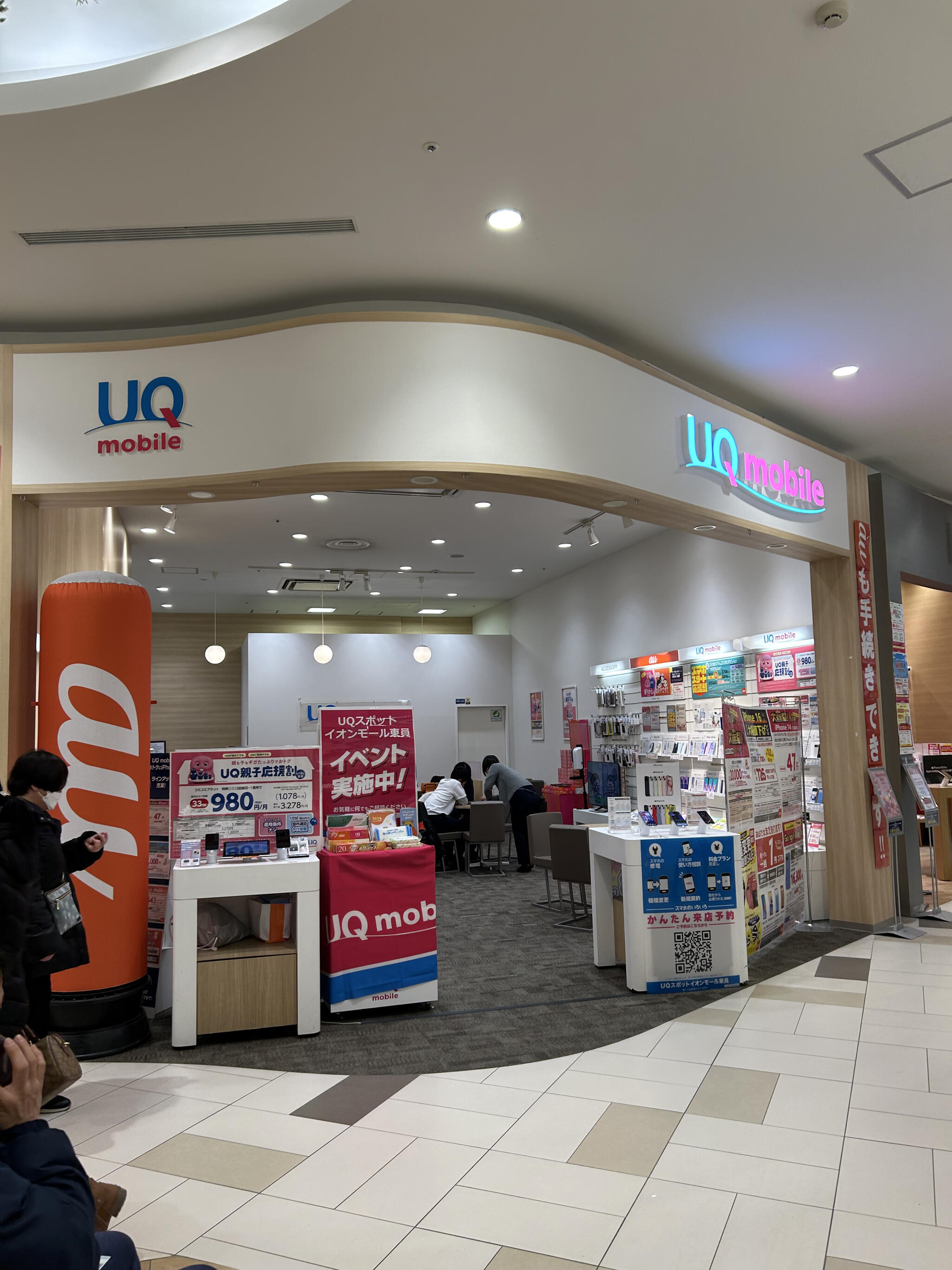 UQモバイル イオンモール東員 - 員弁郡東員町大字長深/携帯電話ショップ | Yahoo!マップ