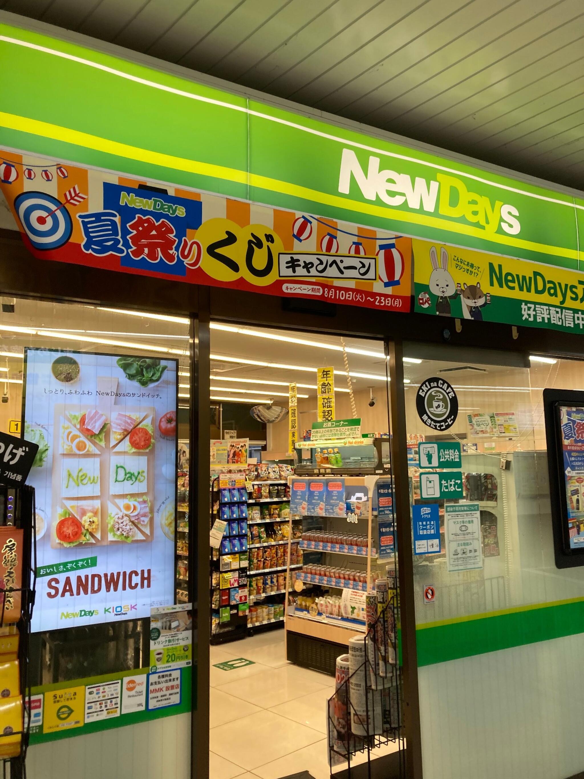 NewDays 茂原 - 茂原市町保/コンビニ | Yahoo!マップ