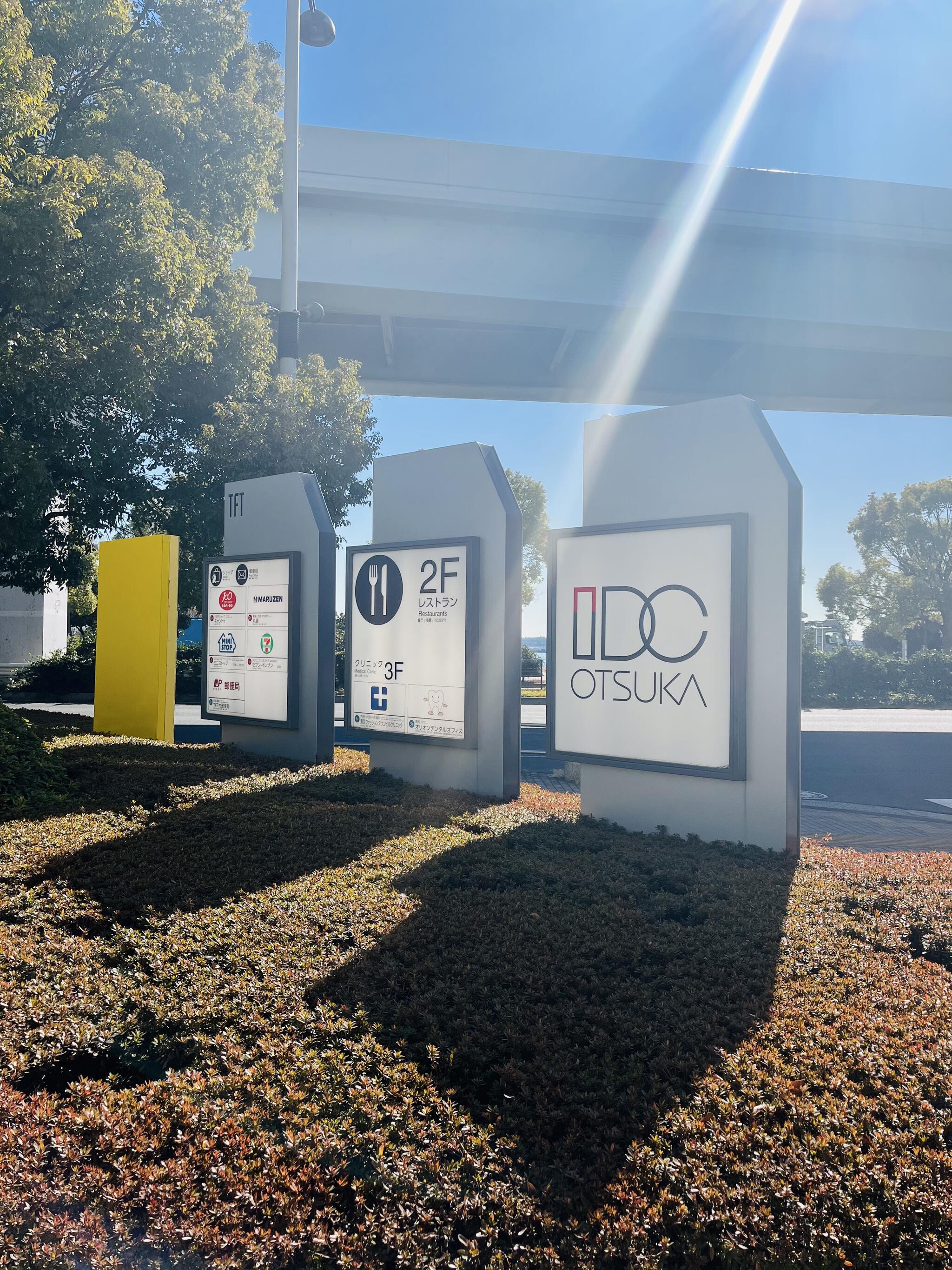 IDC大塚家具 本社 - 江東区有明/インテリア用品店 | Yahoo!マップ