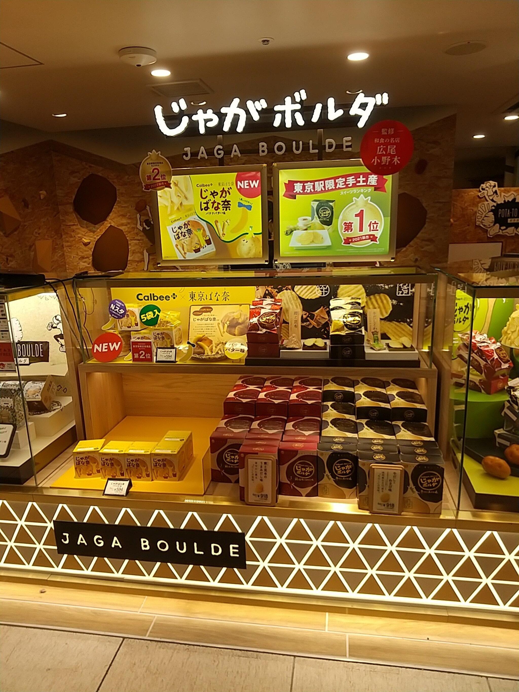 じゃがボルダ JR 東京駅 グランスタ東京店 - 千代田区丸の内/土産物店 | Yahoo!マップ