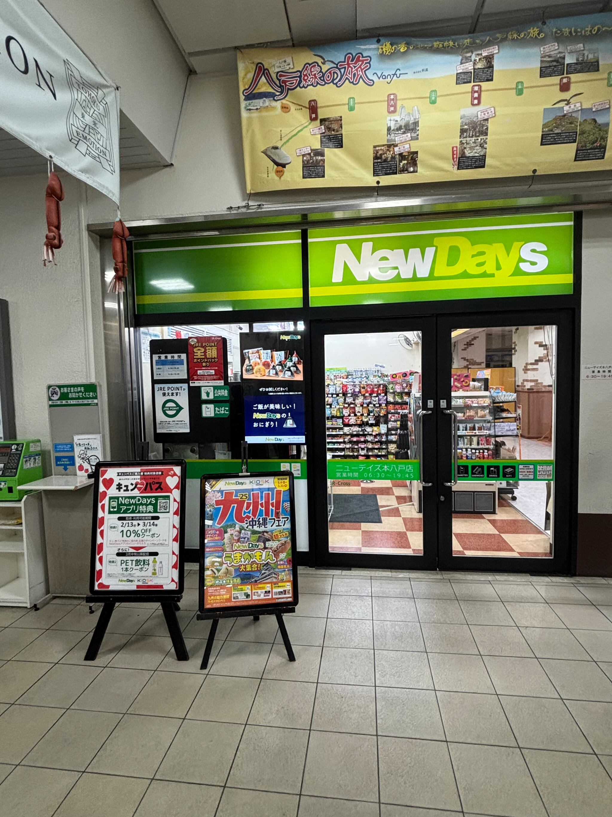 NewDays ミニ 本八戸 - 八戸市内丸/コンビニ | Yahoo!マップ