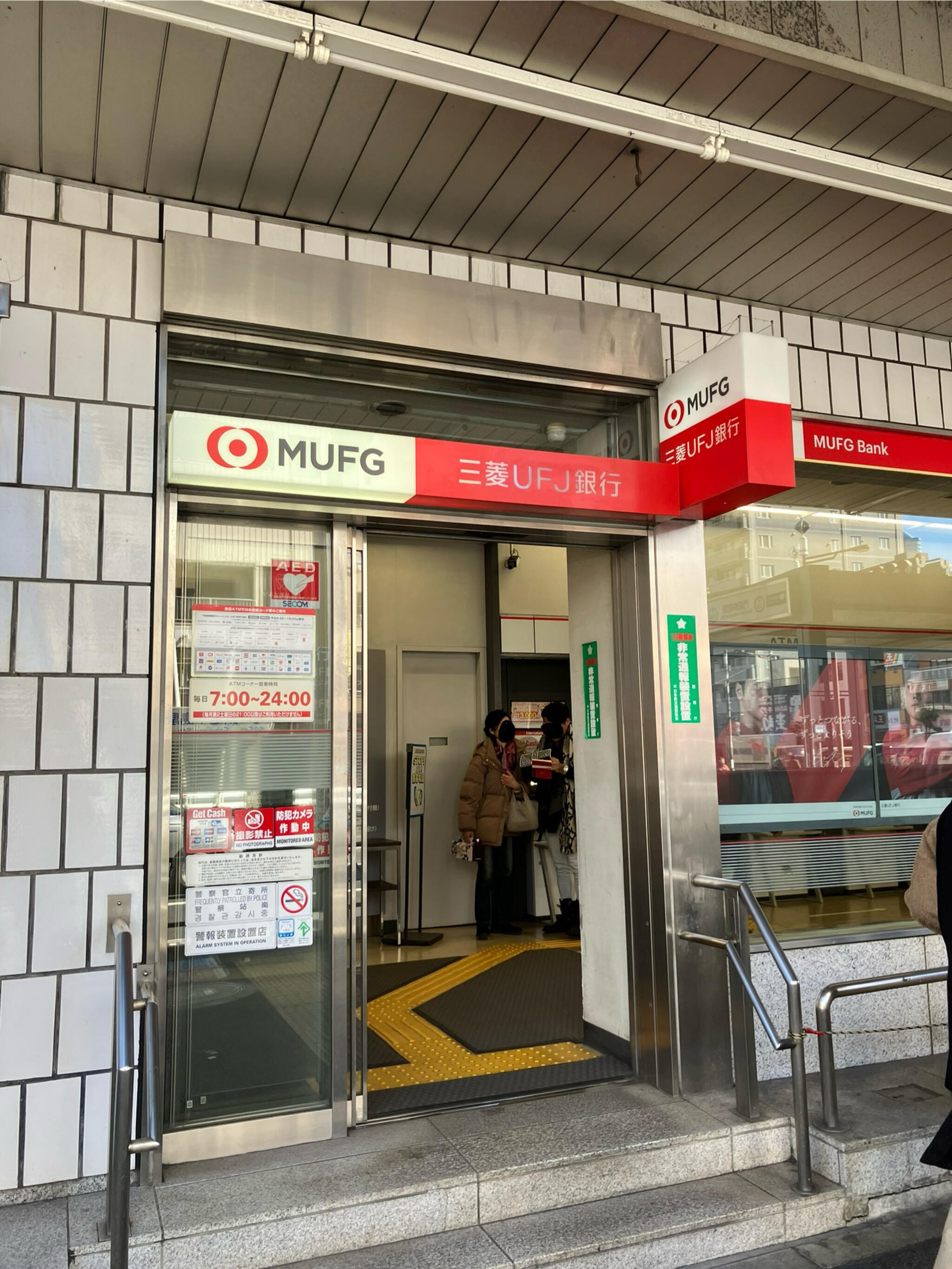 三菱UFJ銀行 深川支店 - 江東区門前仲町/銀行 | Yahoo!マップ
