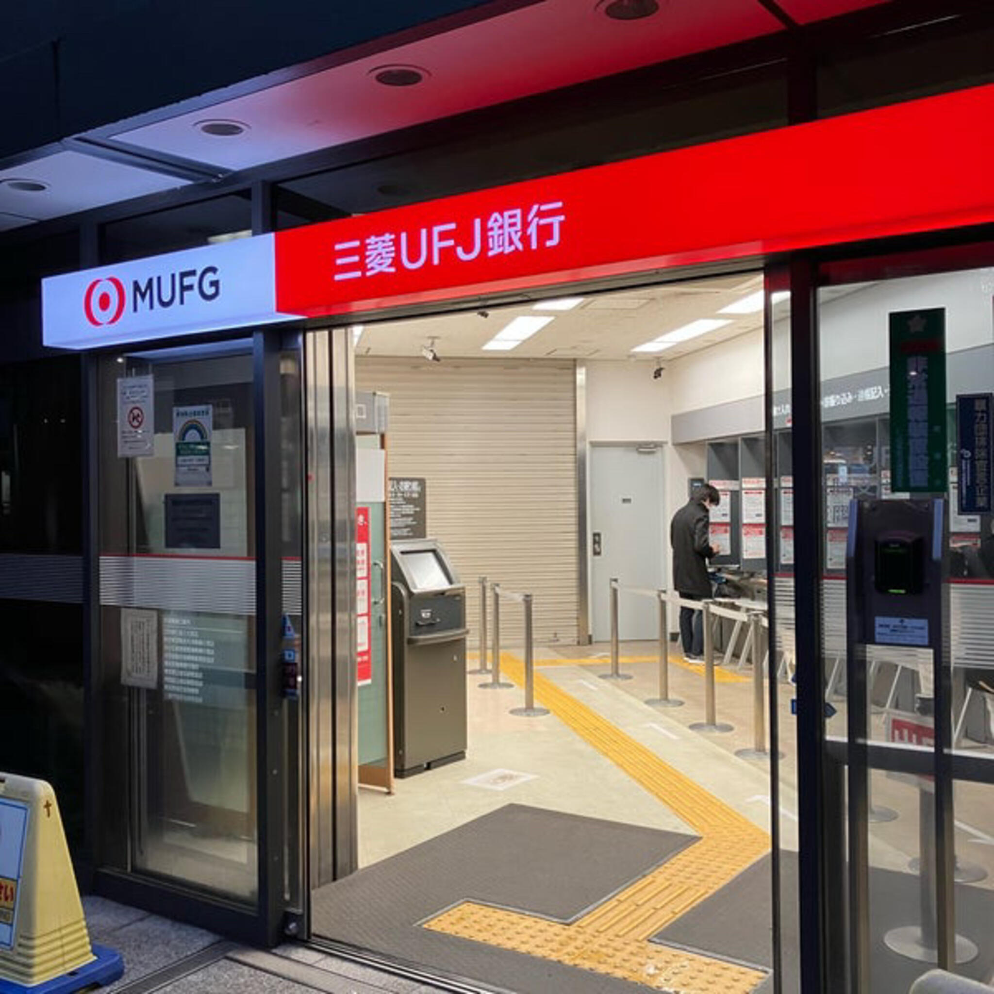 三菱UFJ銀行 三鷹支店 - 三鷹市下連雀/銀行 | Yahoo!マップ
