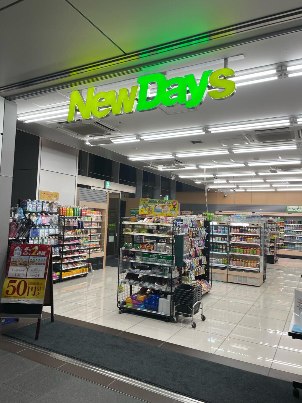 NewDays JR南新宿ビル - 渋谷区代々木/コンビニ | Yahoo!マップ