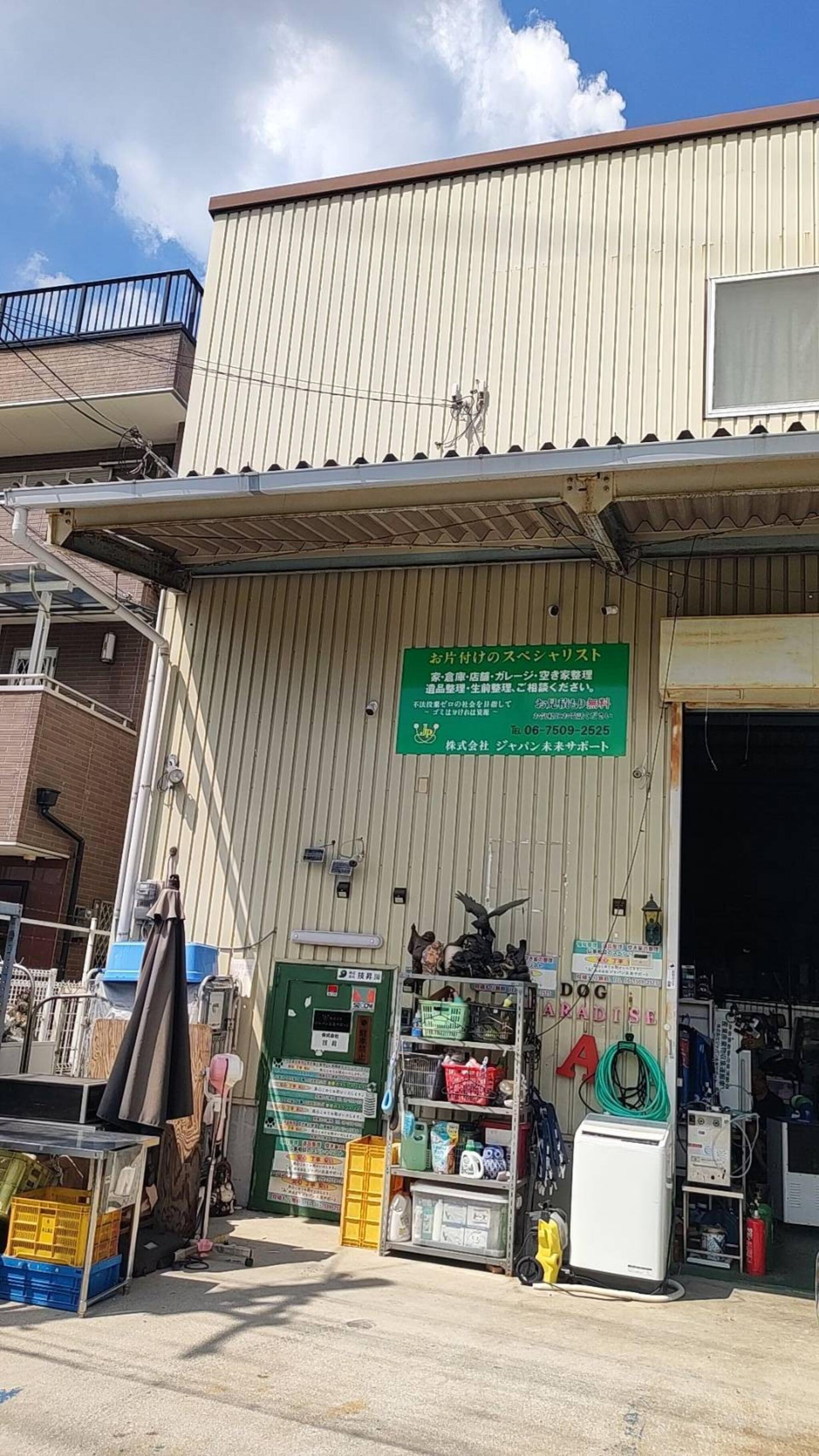 A Stage 104 ジャパン未来サポート - 大阪市平野区瓜破東/飲食店 | Yahoo!マップ