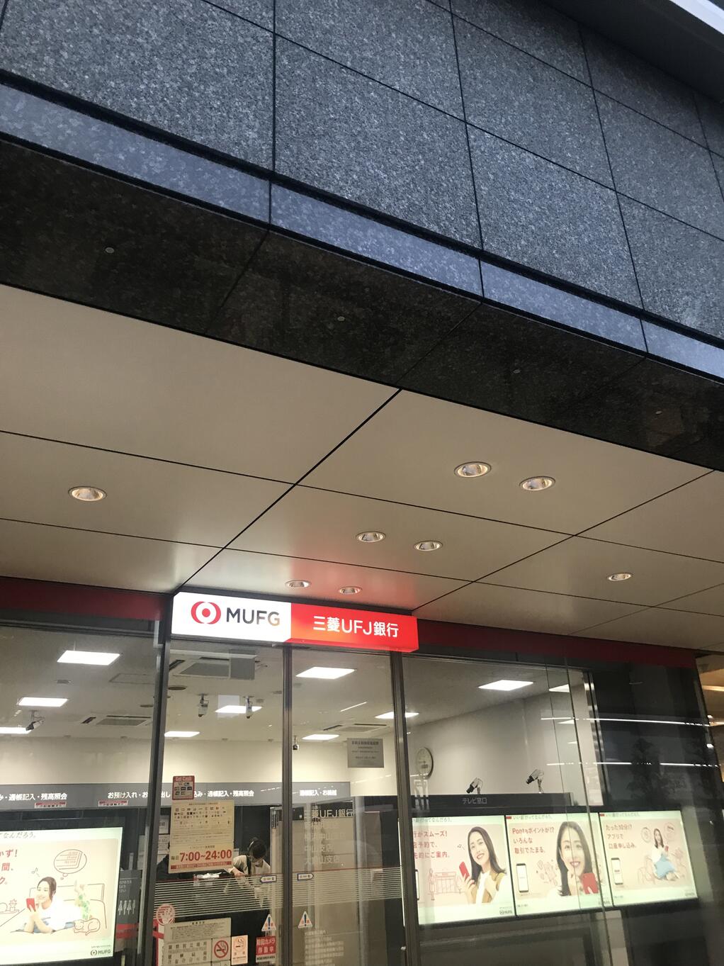 三菱UFJ銀行 新横浜支店 - 横浜市港北区新横浜/銀行 | Yahoo!マップ
