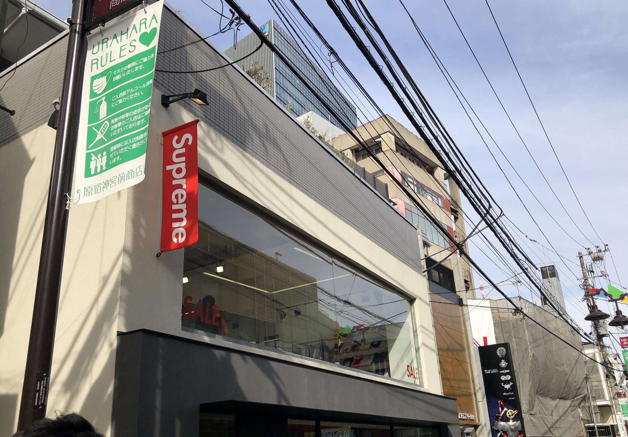 写真 : Supreme Harajuku - 渋谷区神宮前/衣料品店 | Yahoo!マップ
