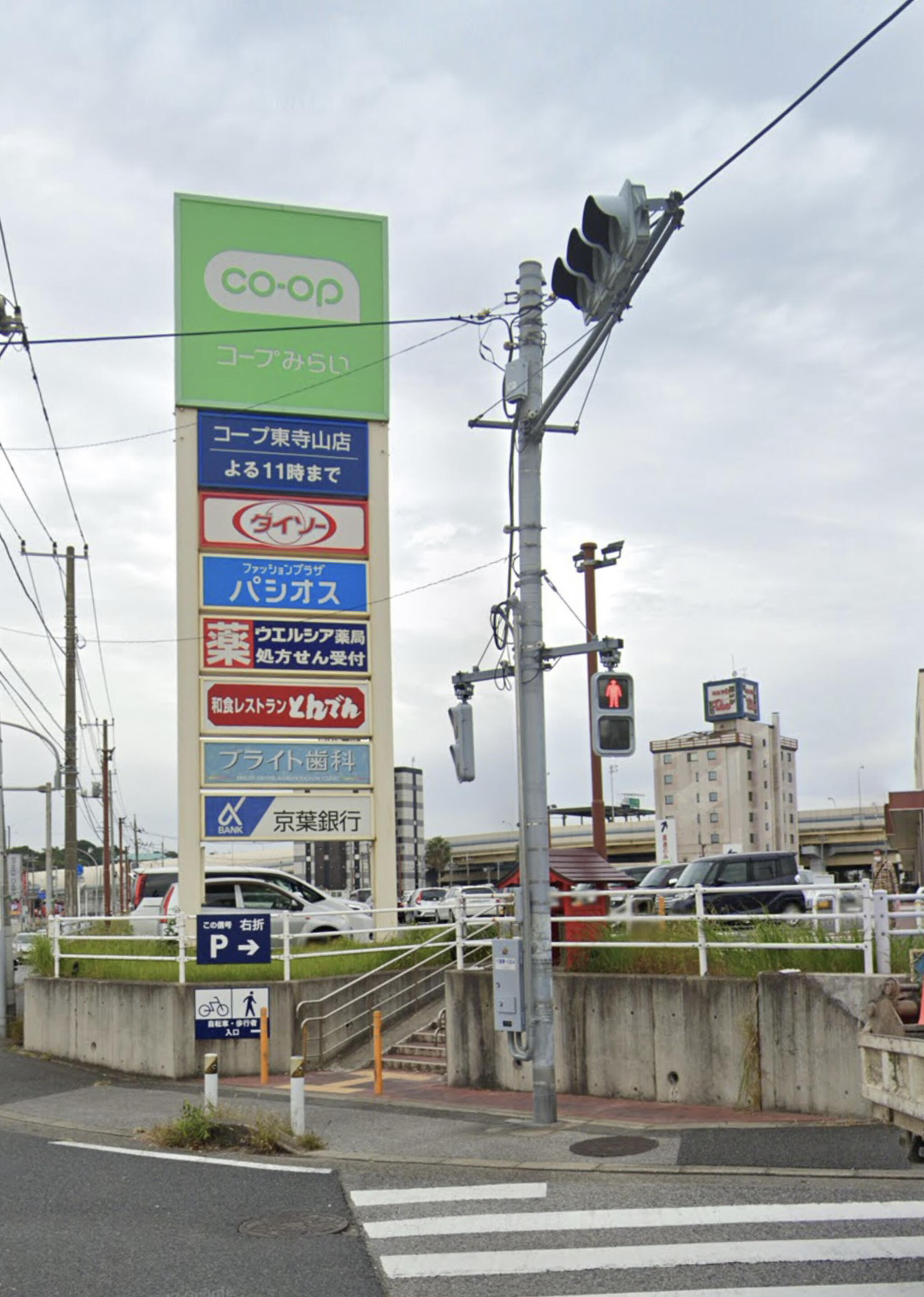 ウエルシア千葉東寺山コープ店 - 千葉市若葉区東寺山町/ドラッグストア | Yahoo!マップ