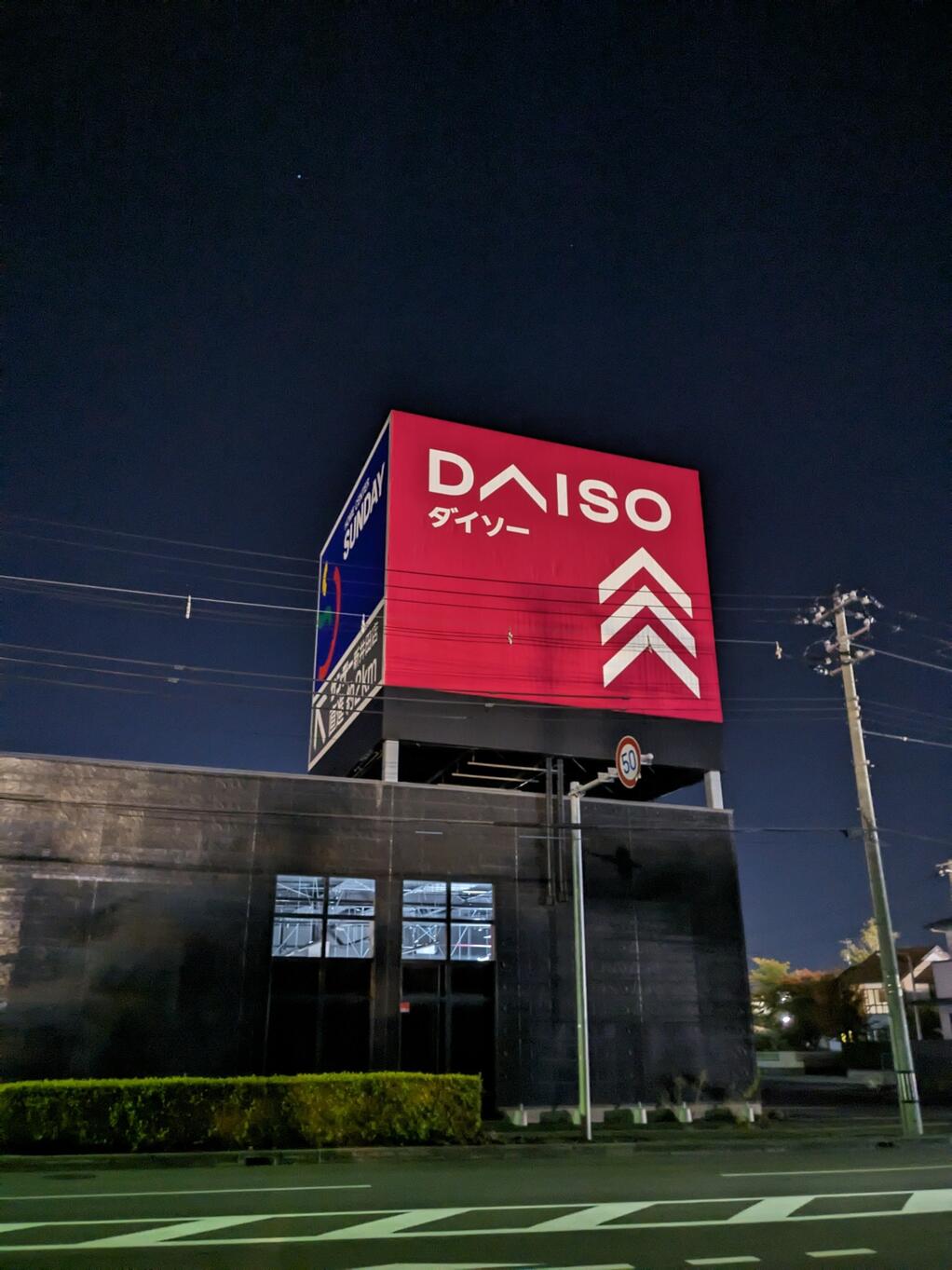 DAISO 八戸湊高台店 - 八戸市湊高台/100円ショップ | Yahoo!マップ