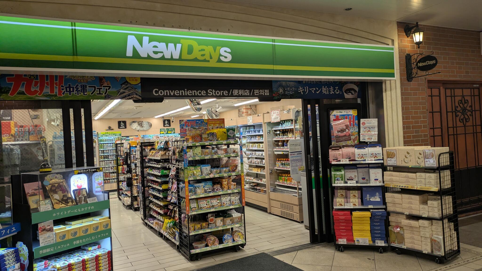 NewDays 横浜南口 - 横浜市西区高島/コンビニ | Yahoo!マップ