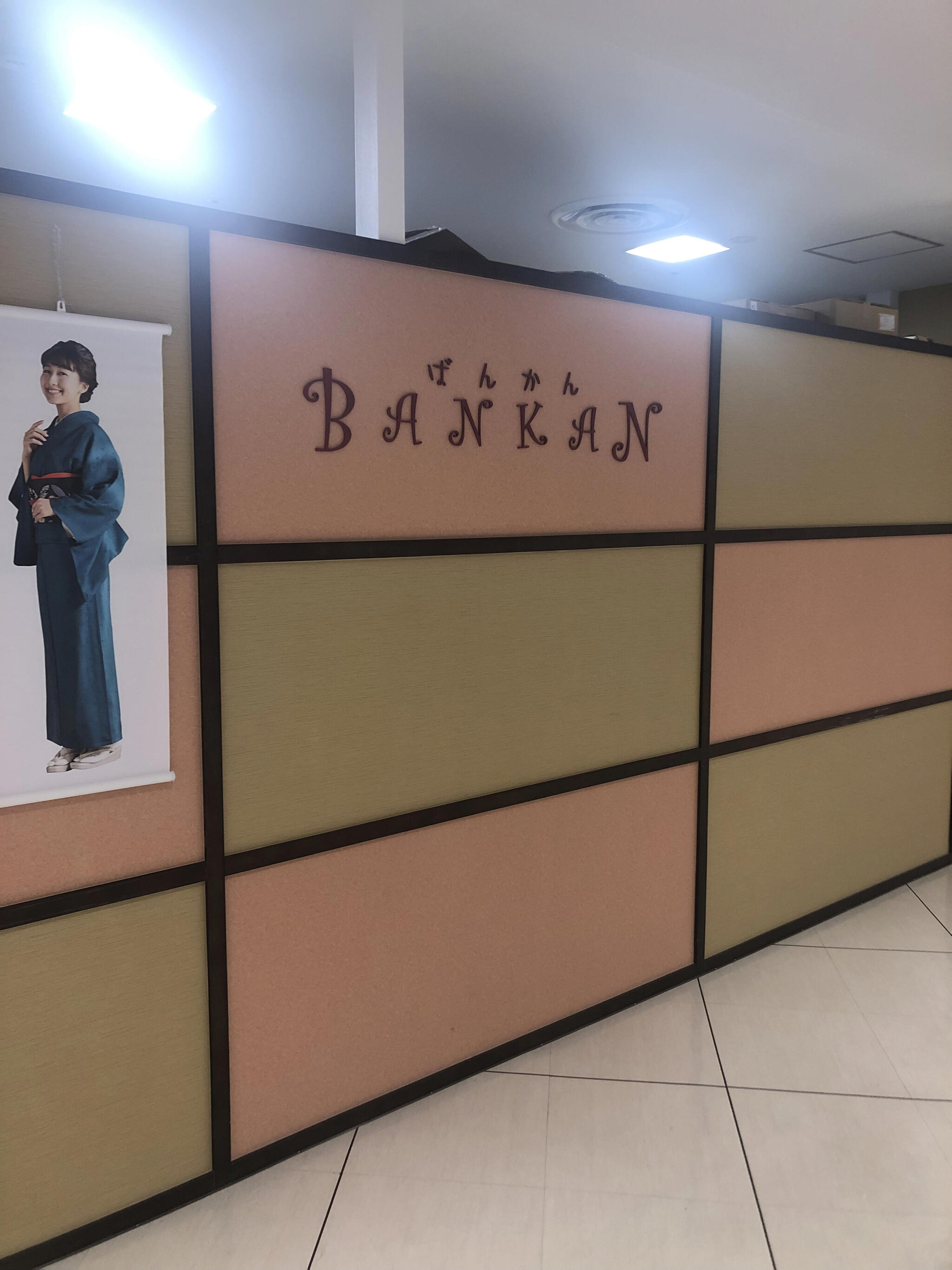 BANKAN 松戸店 - 松戸市松戸/着物・和装小物店 | Yahoo!マップ