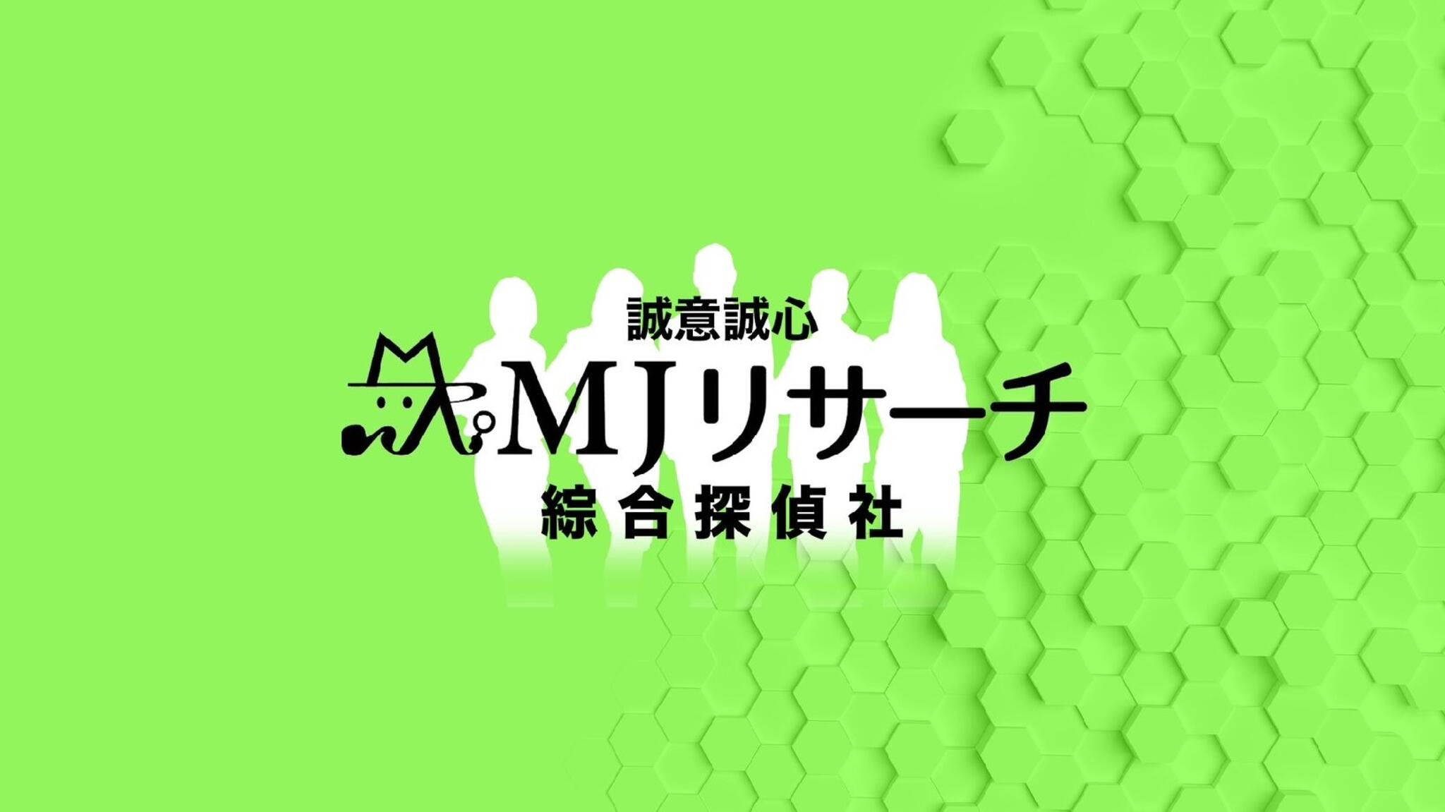 MJリサーチ綜合探偵社 名古屋支店 - 名古屋市中区千代田/探偵事務所 | Yahoo!マップ
