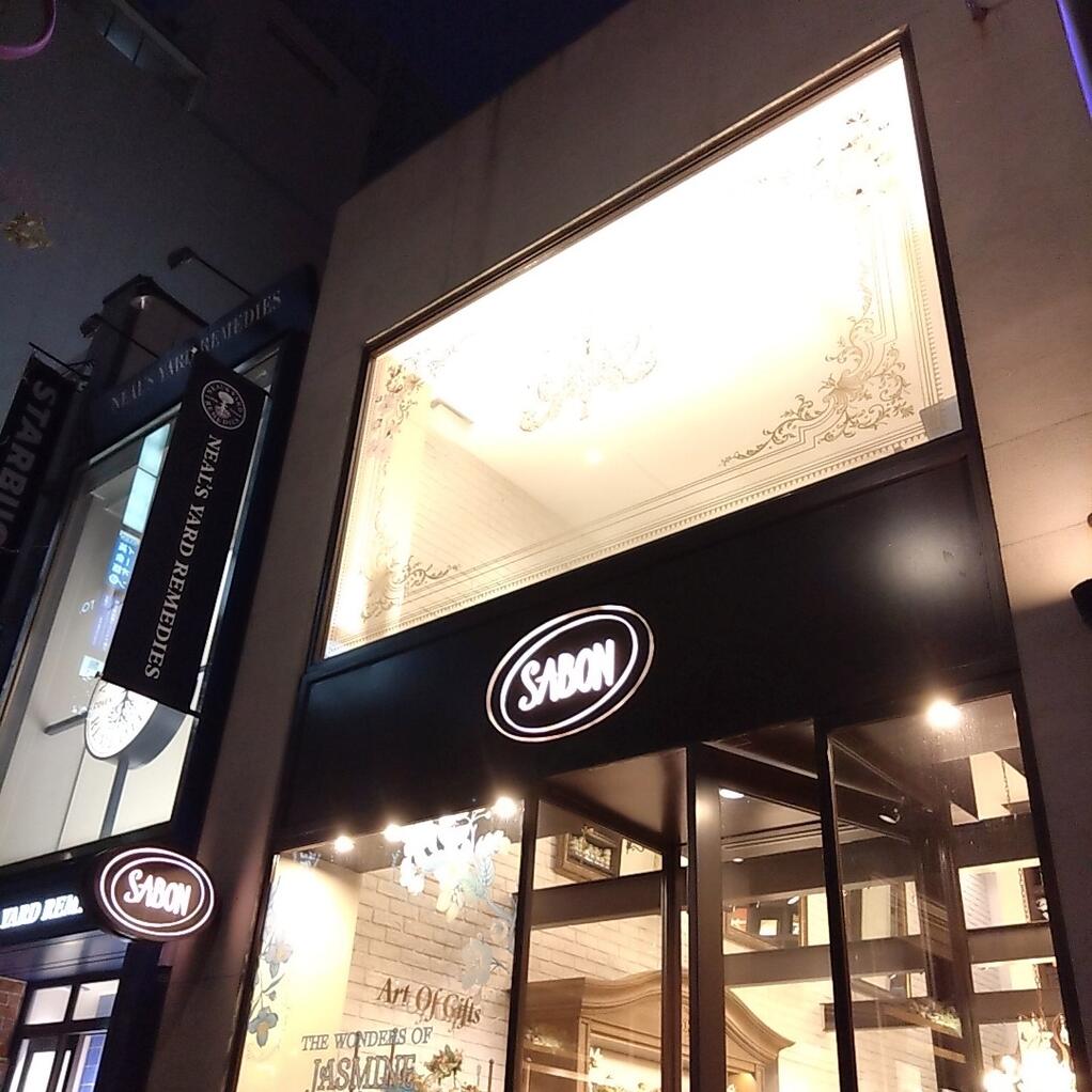 SABON 銀座松屋通り店 - 中央区銀座/化粧品店 | Yahoo!マップ